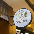 [รีวิว] ร้าน ยูเมะปัง yume pan วังหลัง | เมนูแนะนำ รูปภาพ ราคา