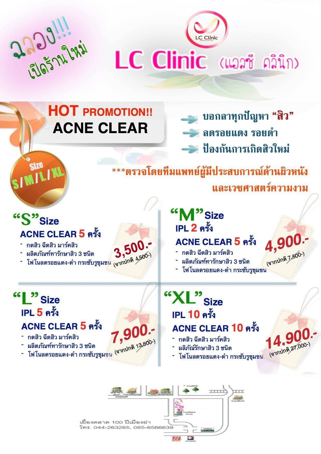 รูป LC Clinic โคราช นครราชสีมา - Wongnai
