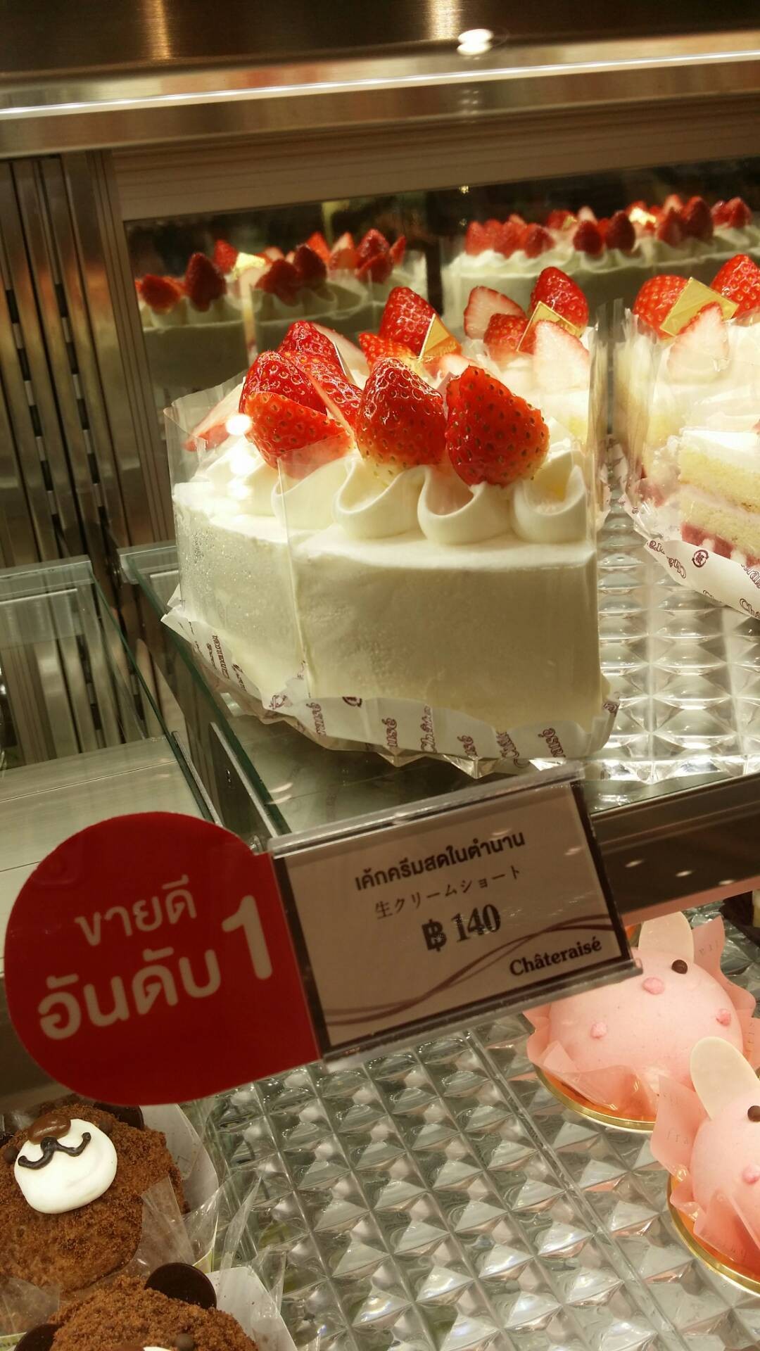 รูป Chateraise Central World