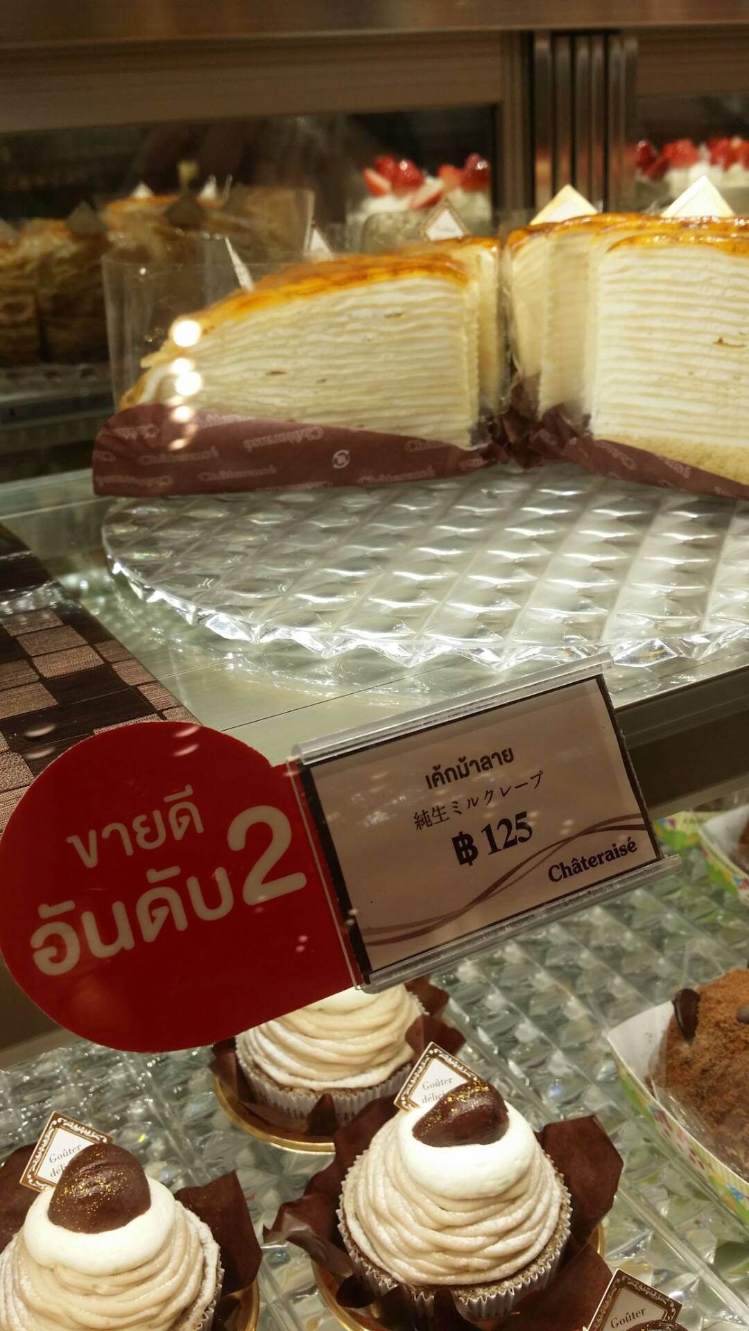 รูป Chateraise Central World