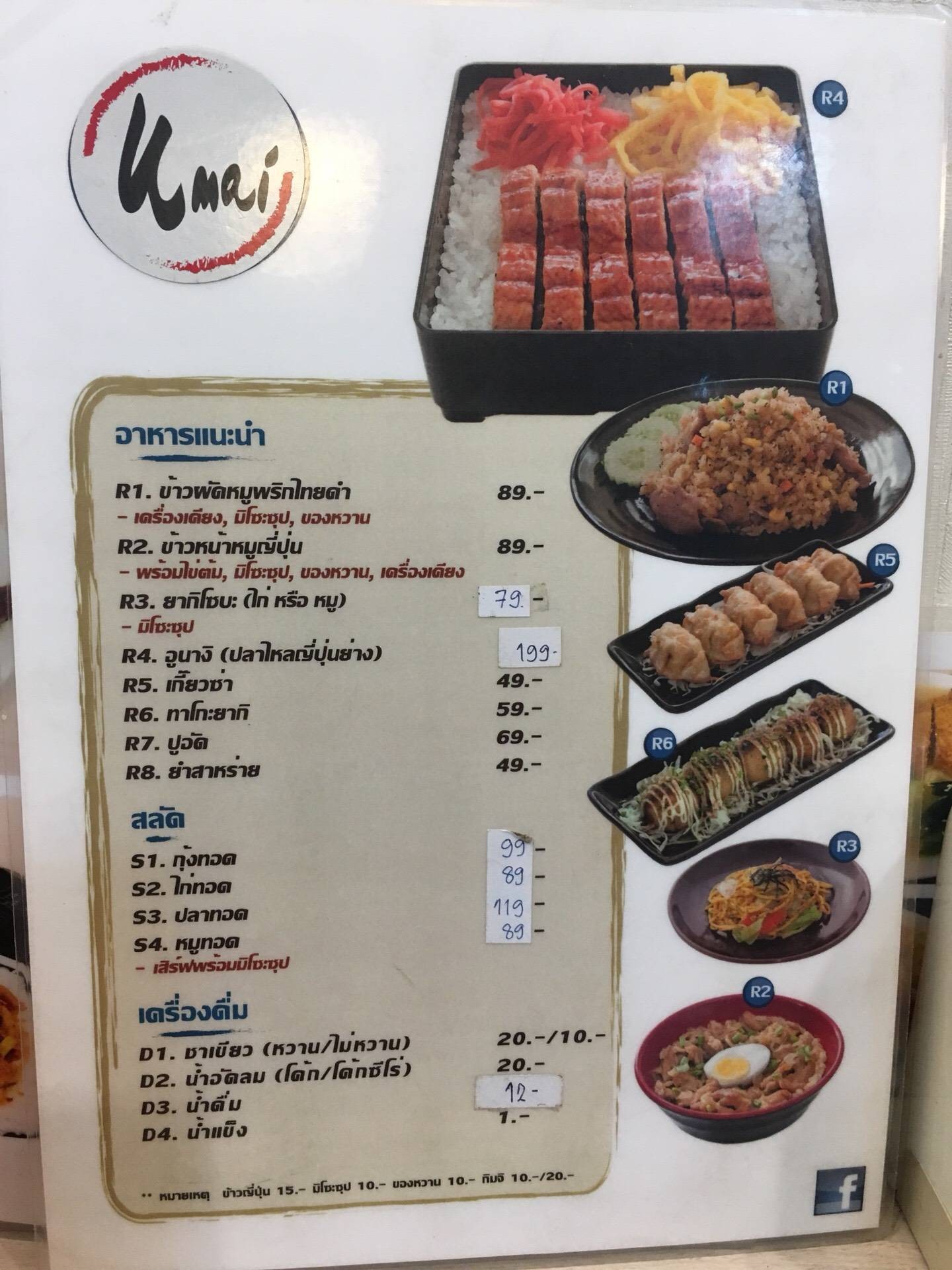 รูป Umai วัชรพล วัชรพล