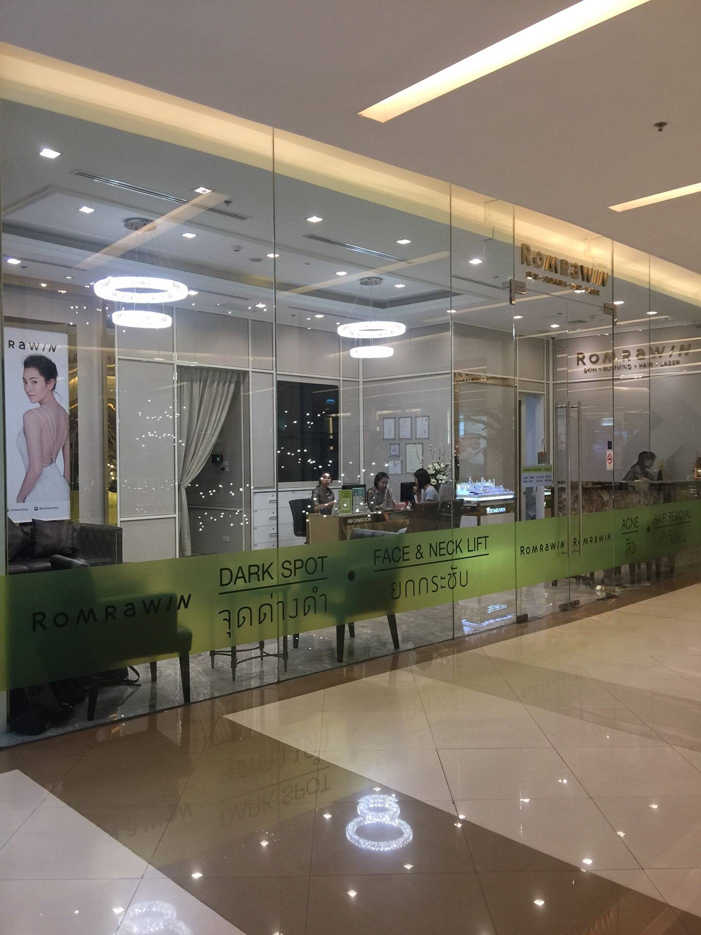 ร้าน รมย์รวินท์ คลินิก (Romrawin Clinic) สยามพารากอน