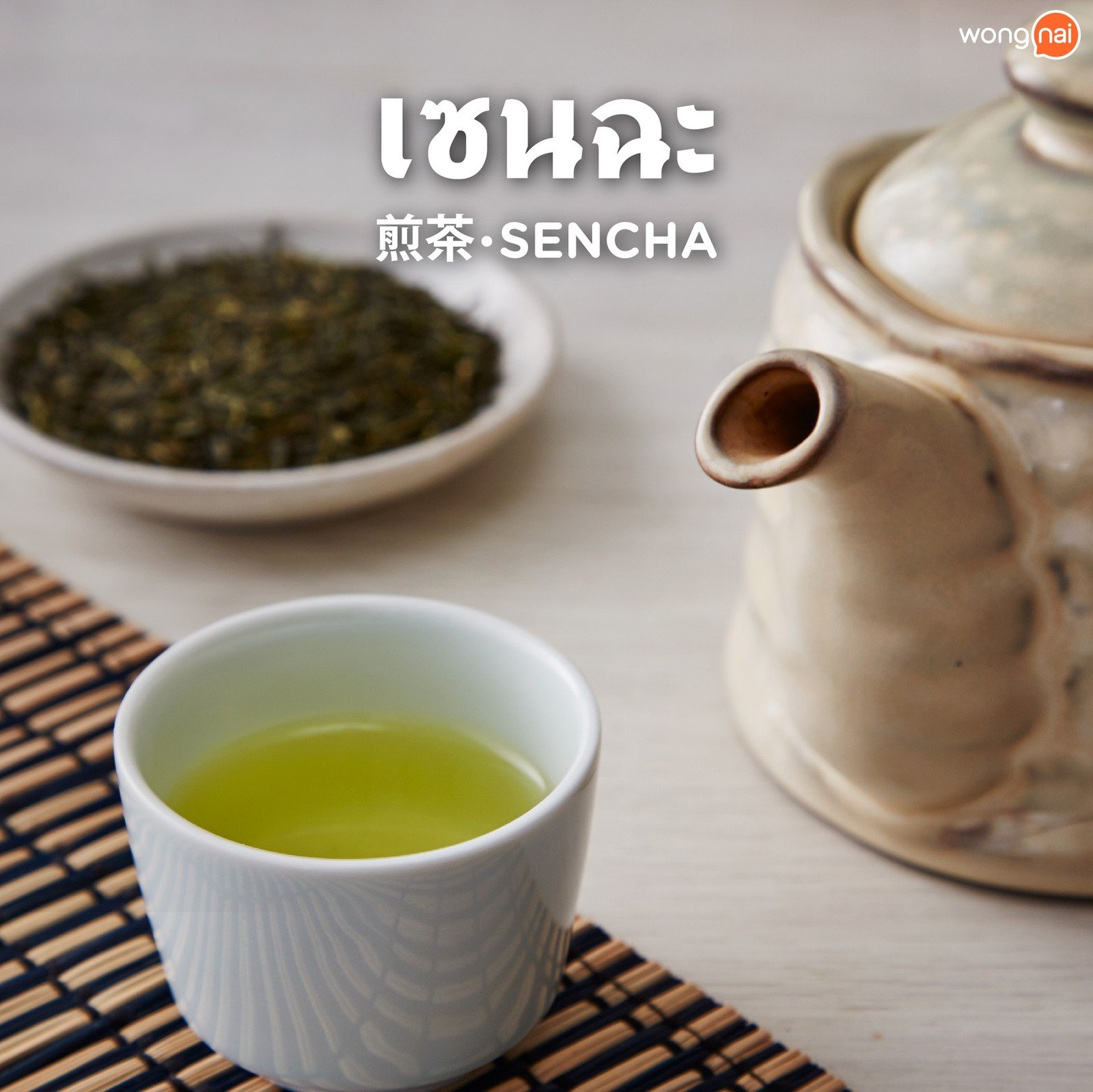 "ชาเขียว" กับความลับที่นักดื่มชาต้องรู้