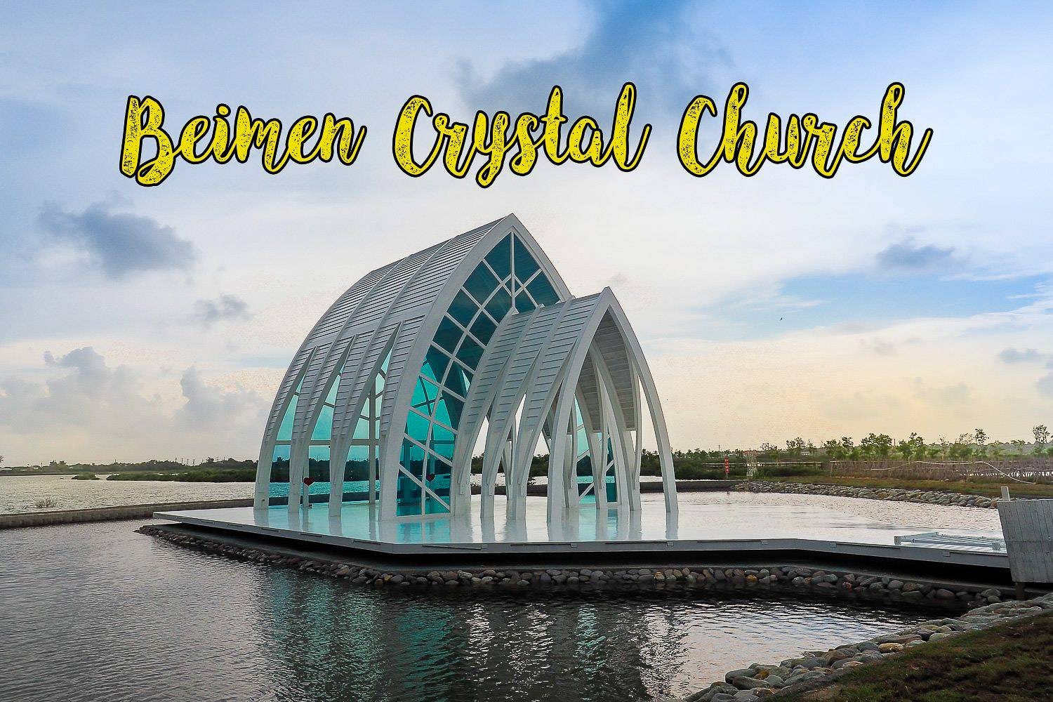 รูป Beimen Crystal Church - Wongnai