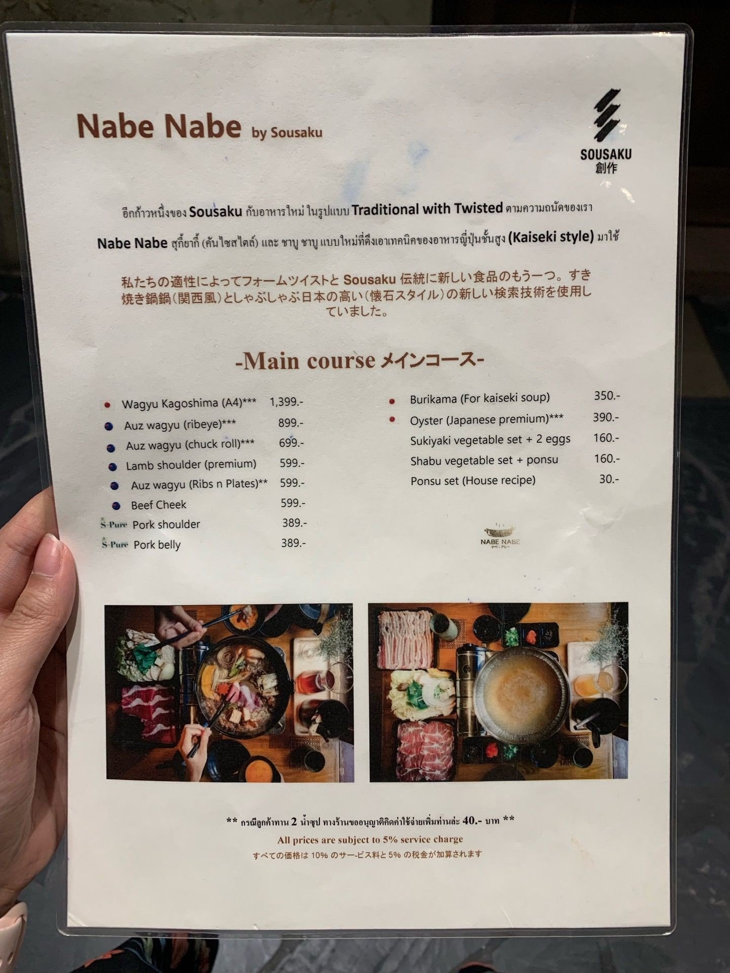 รูป Nabe Nabe ซอยอารีย์ 4 ใต้