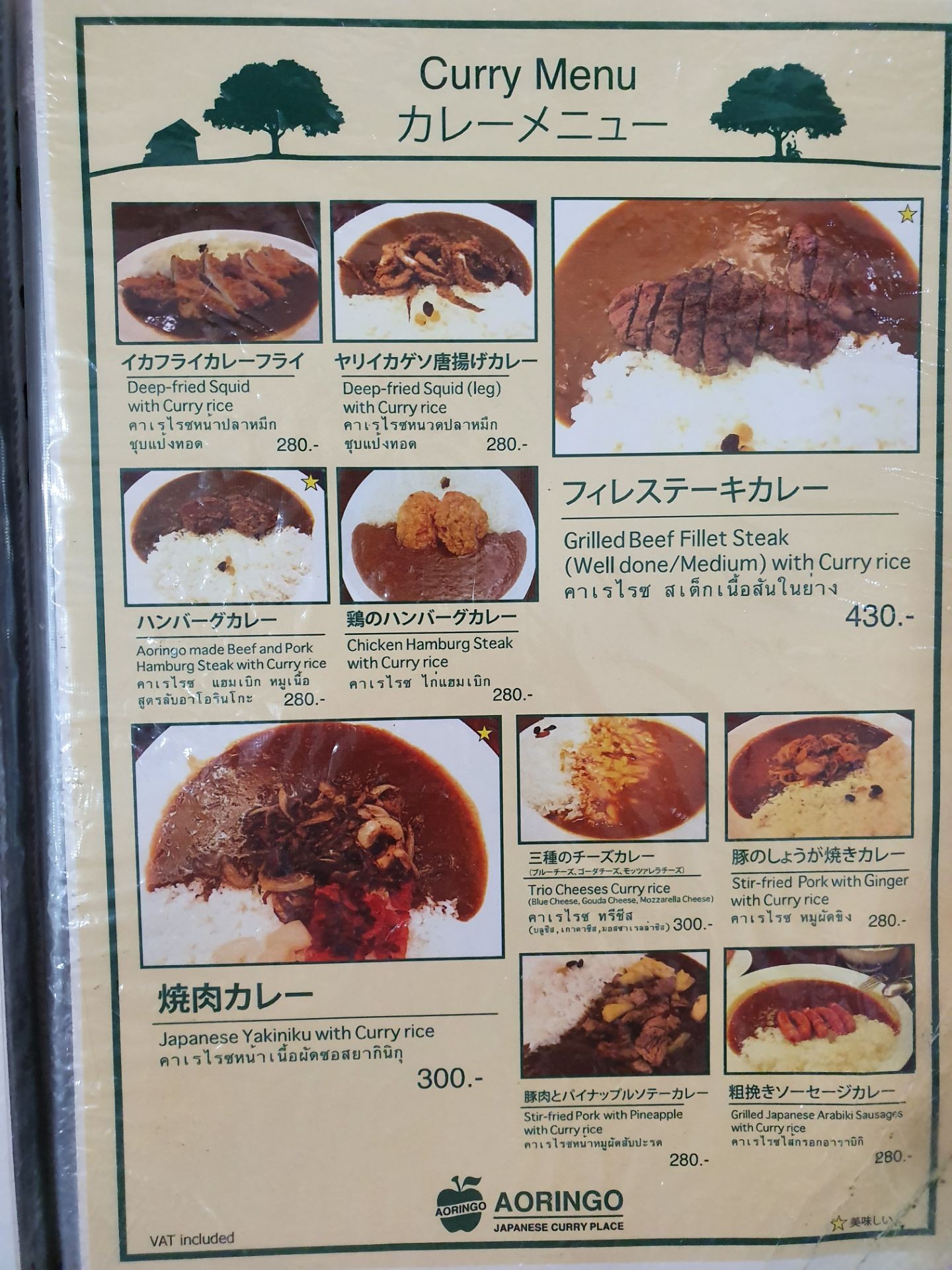 รูป Aoringo Japanese Curry Place ตึกธนิยะ พลาซา ชั้น 4