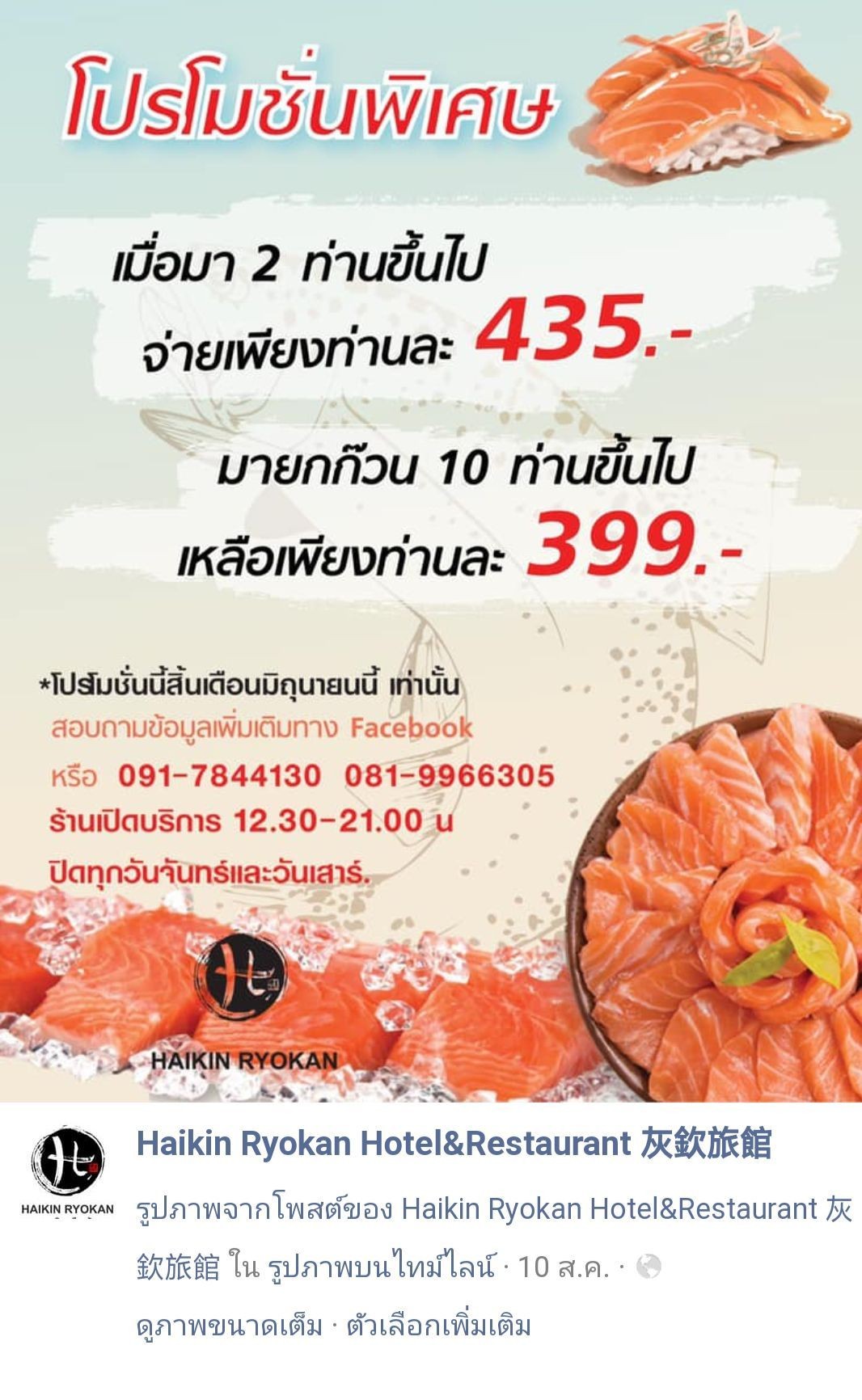 รูป Haikin Ryokan Japanese Restaurant