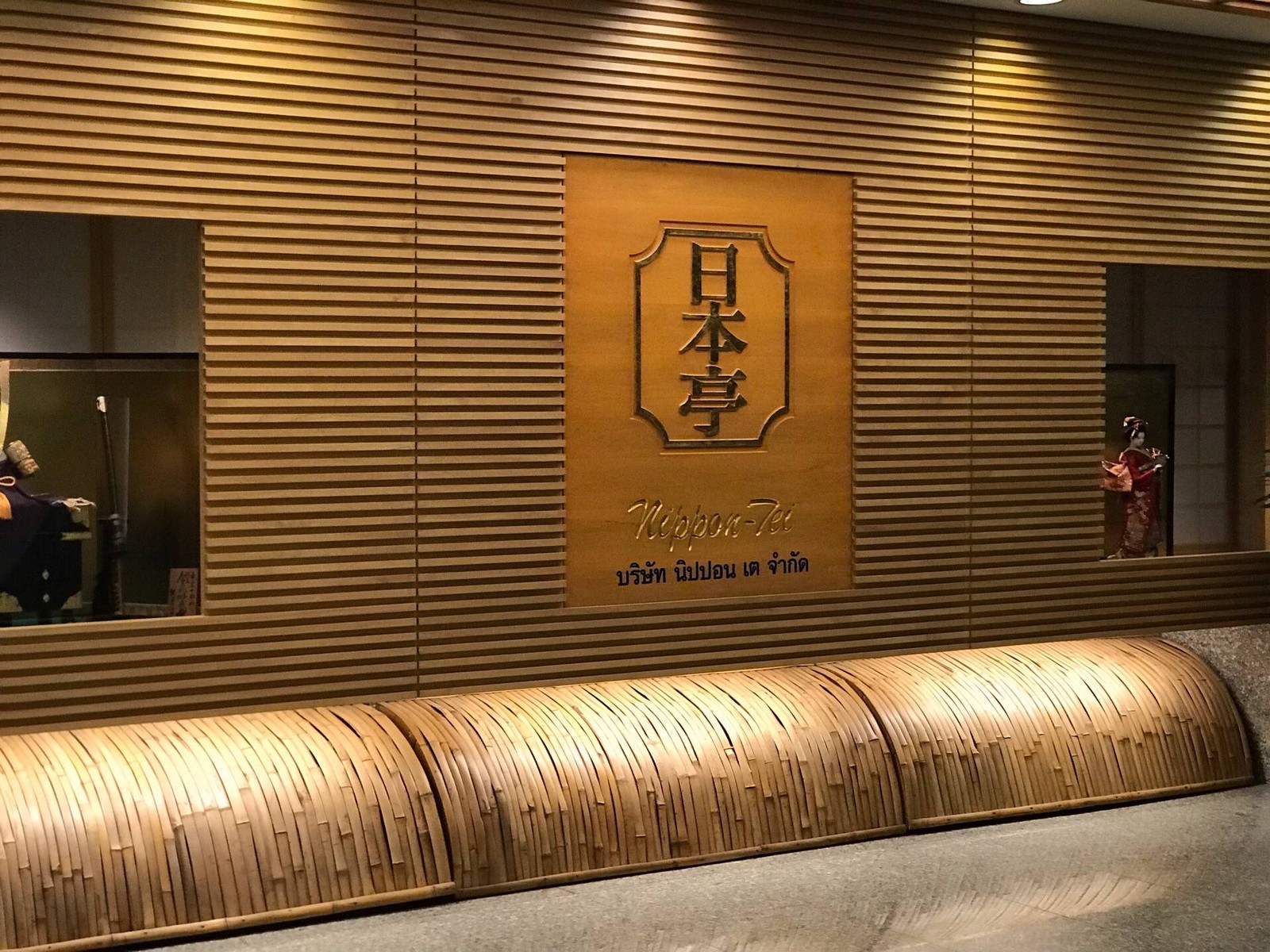 รูป Nippon Tei President Tower