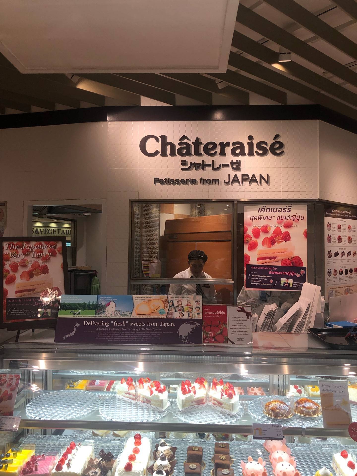 รูป Chateraise Central World - Wongnai