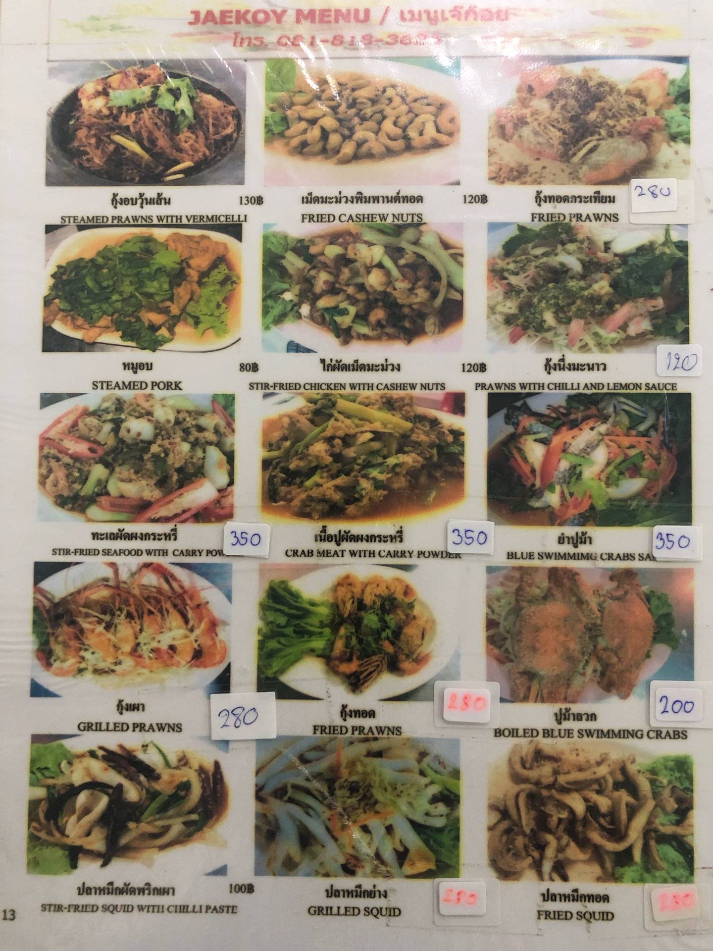 รูป เจ๊ก้อย ถนนเพชรบุรี