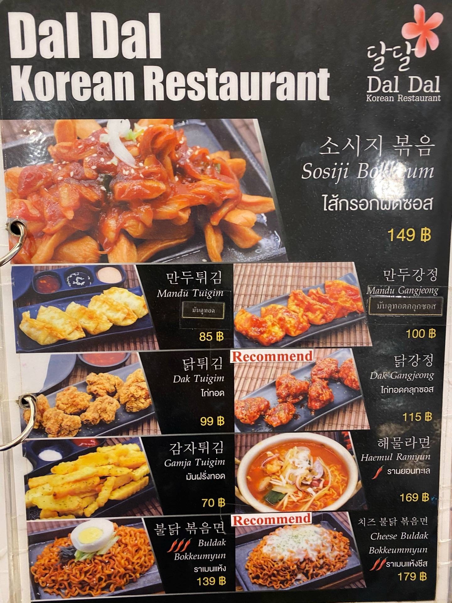 รูป DalDal Korean Restaurant G Tower