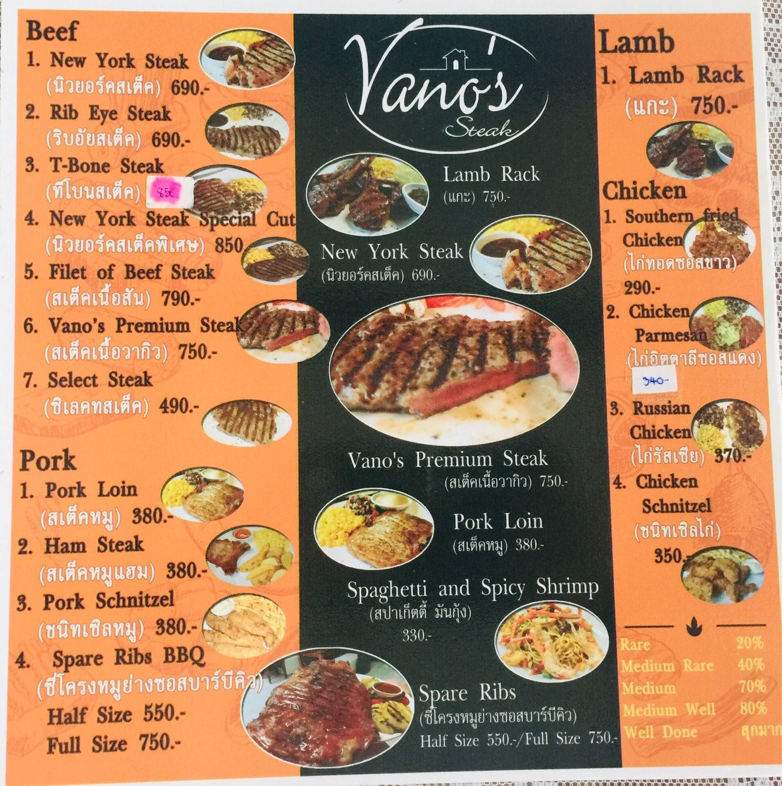 รูป Vano Steak