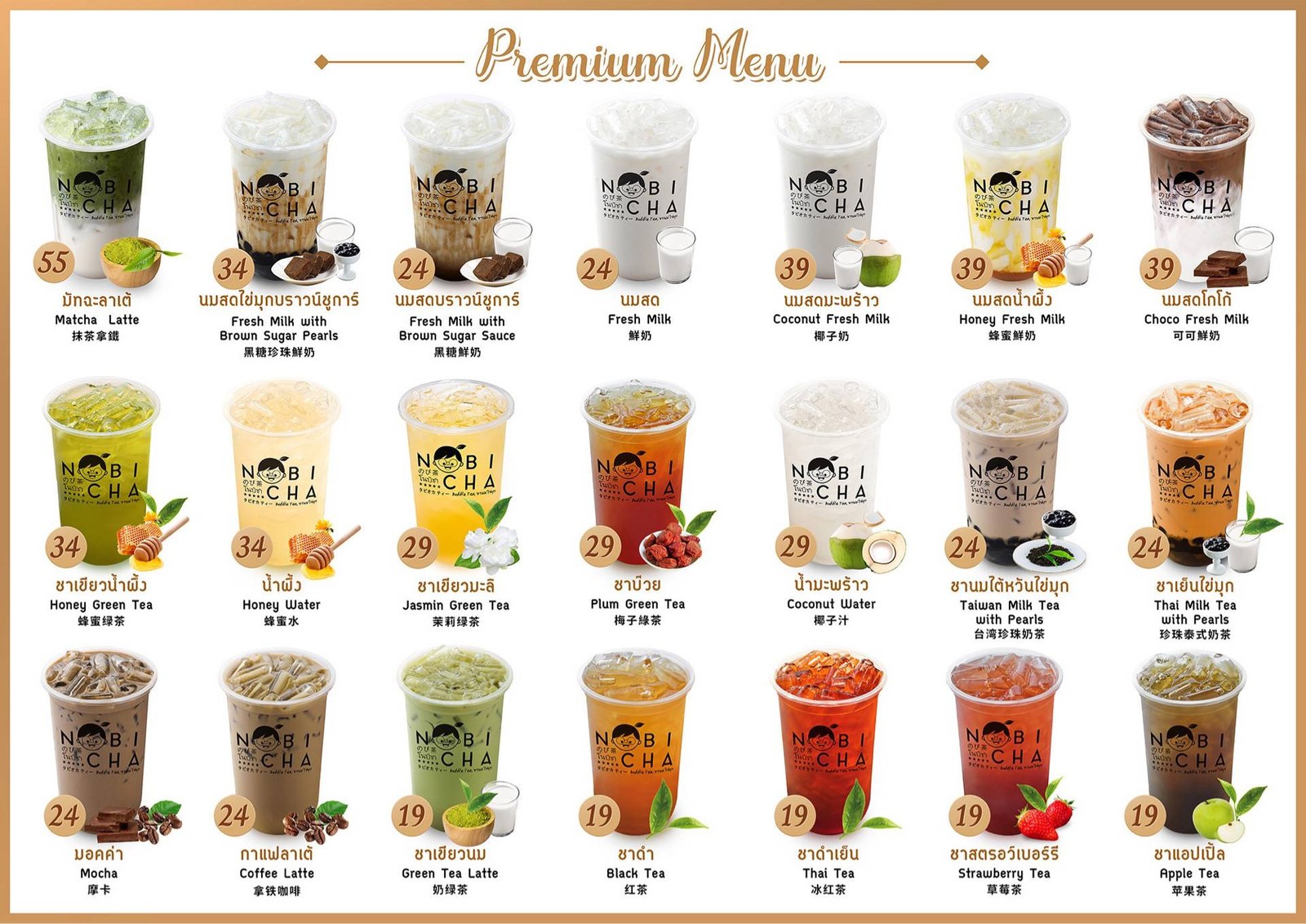 Premium Menu ร้าน Nobicha - โนบิชา ตลาดล่างนครปฐม