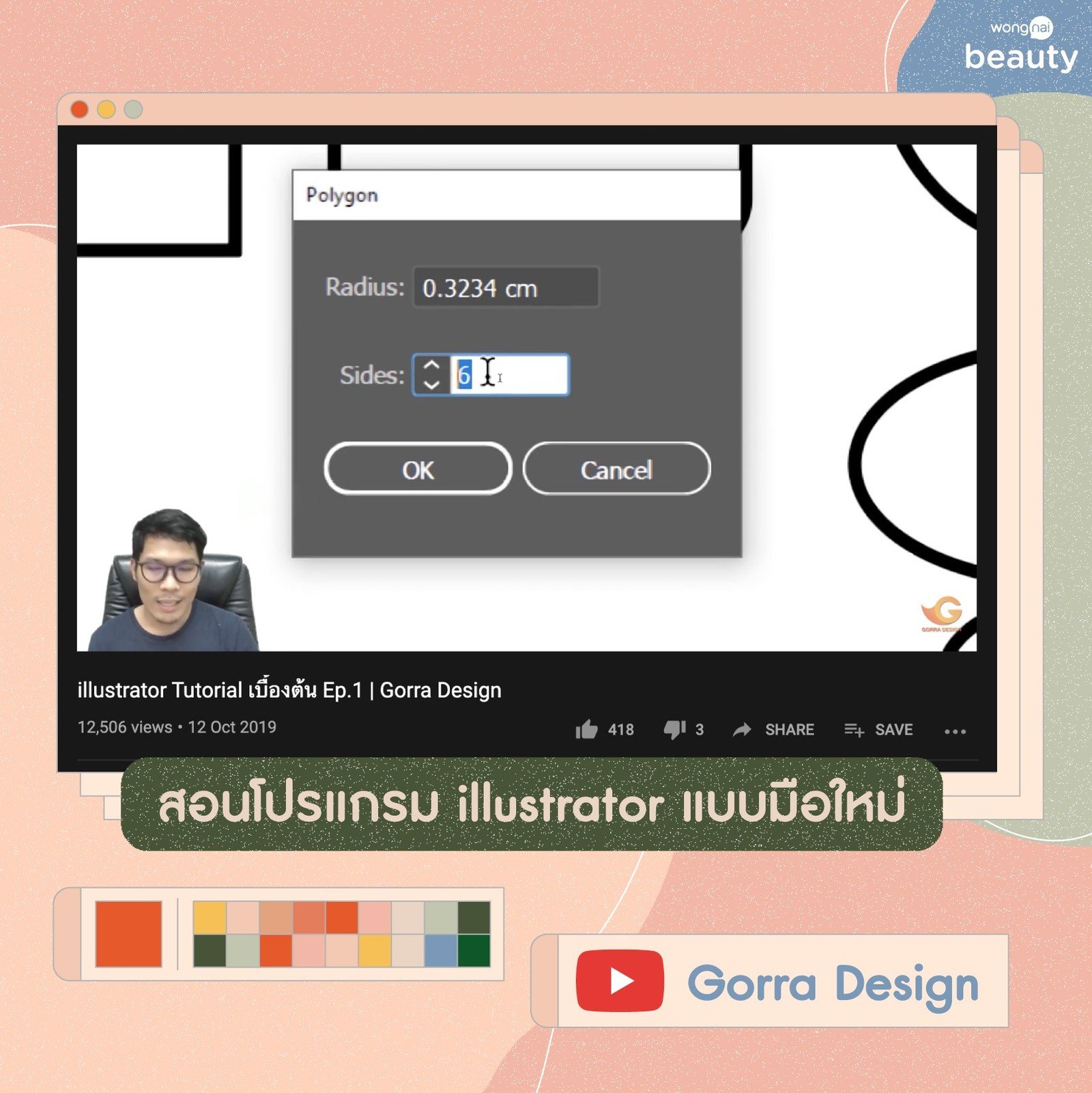 แจก! พิกัดแชนเนล YouTube "สอนทำกราฟิก" ง่าย ๆ มือใหม่ก็ทำตามได้!!