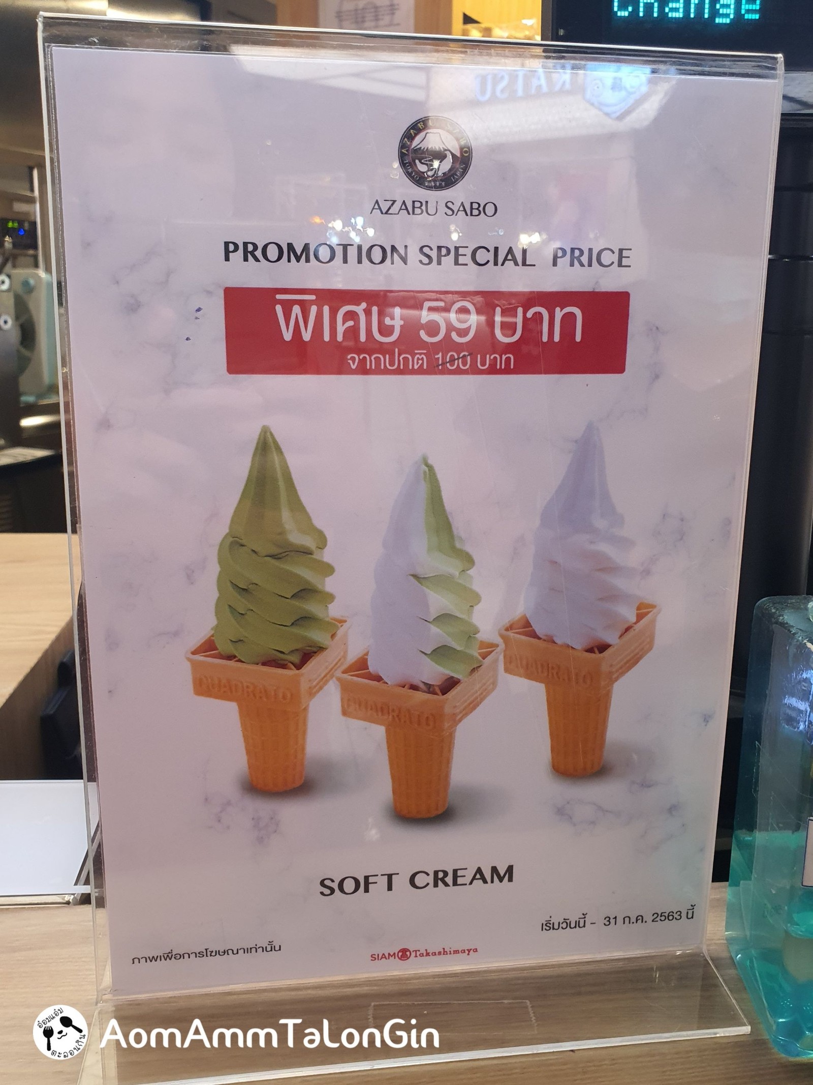 รูป Azabu Sabo Icon Siam