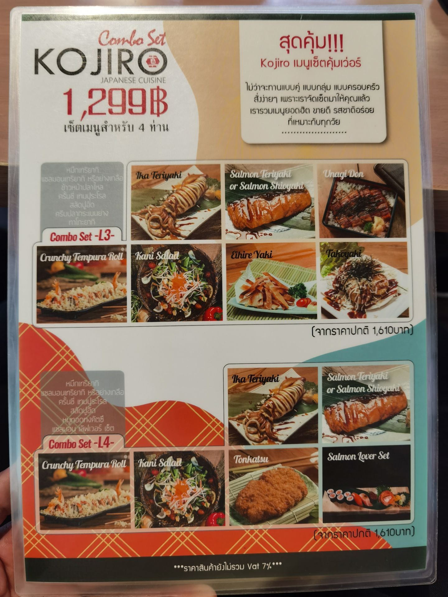 รูป Kojiro Japanese Cuisine (สาขาวัชรพล) วัชรพล