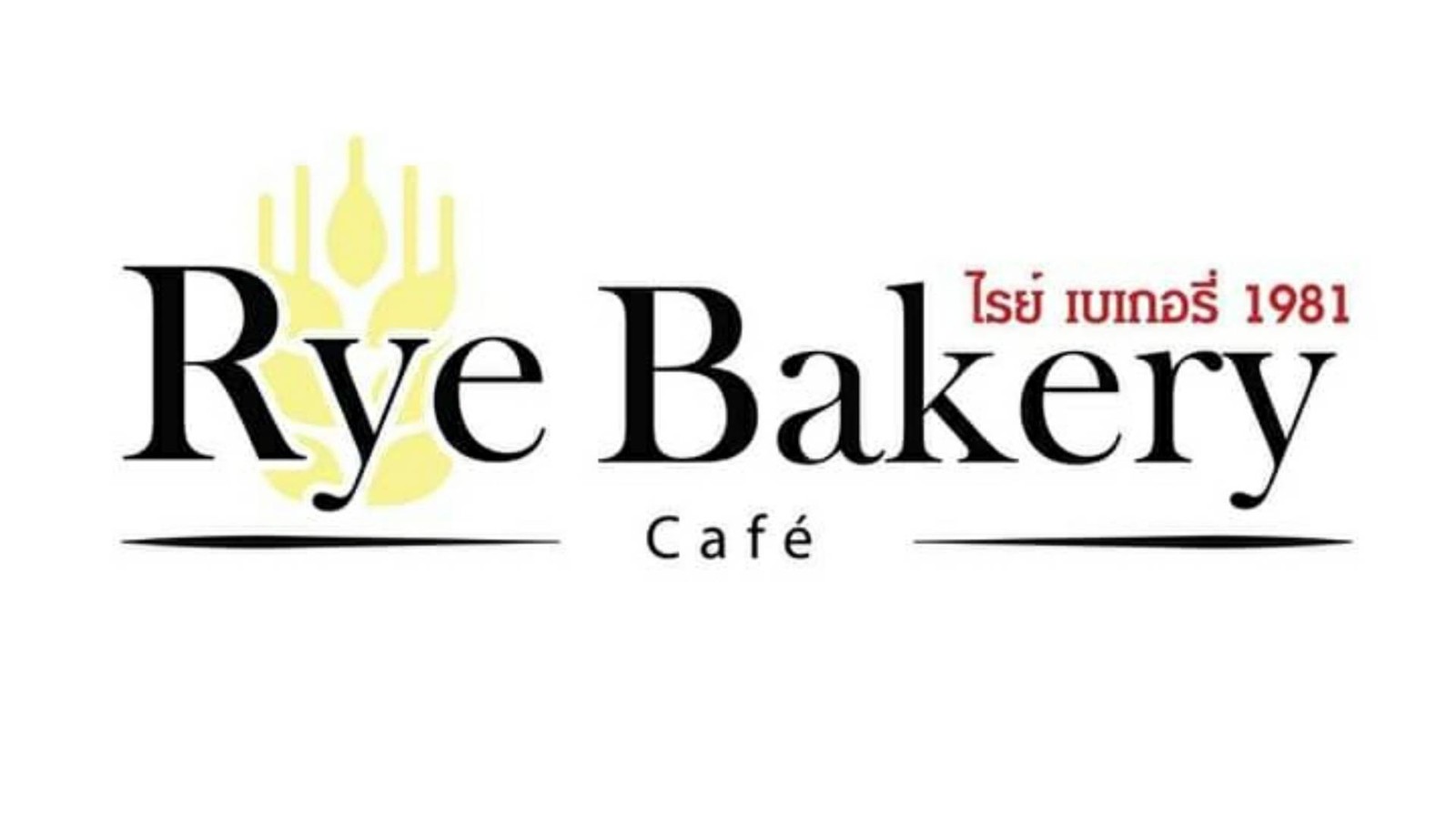 รูป ไรย์ เบเกอรี่ 1981 (KB) แยกการไฟฟ้าสมุทรปราการR2