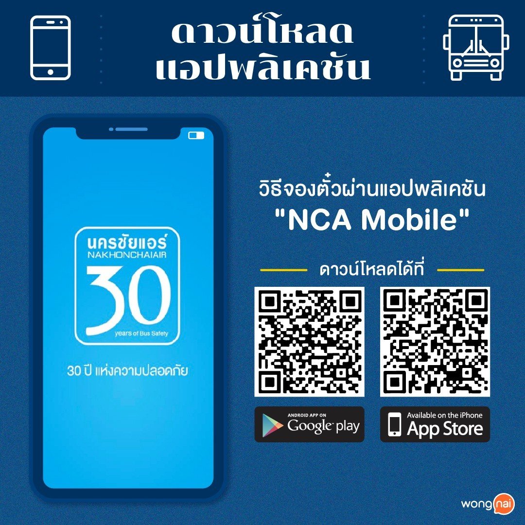 แนะนำวิธีจองตั๋วนครชัยแอร์ เที่ยวได้ทั่วไทย เดินทางสะดวกสบายทั้งทริป!