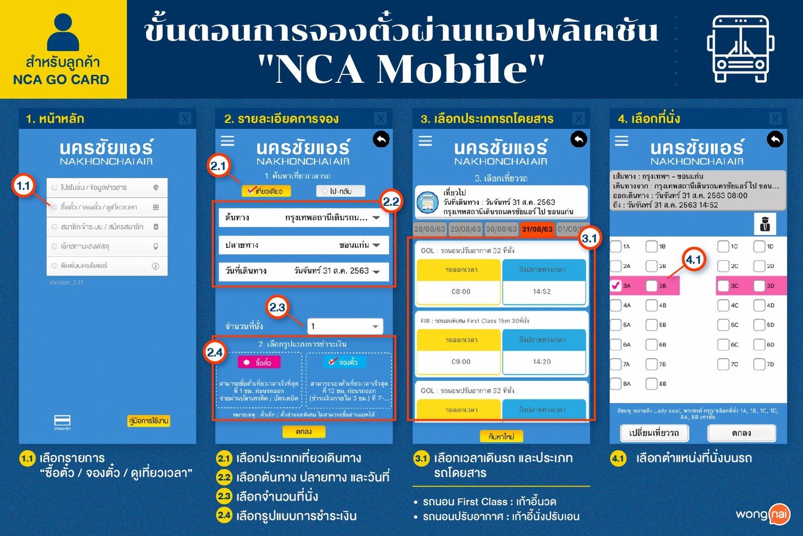แนะนำวิธีจองตั๋วนครชัยแอร์ เที่ยวได้ทั่วไทย เดินทางสะดวกสบายทั้งทริป!