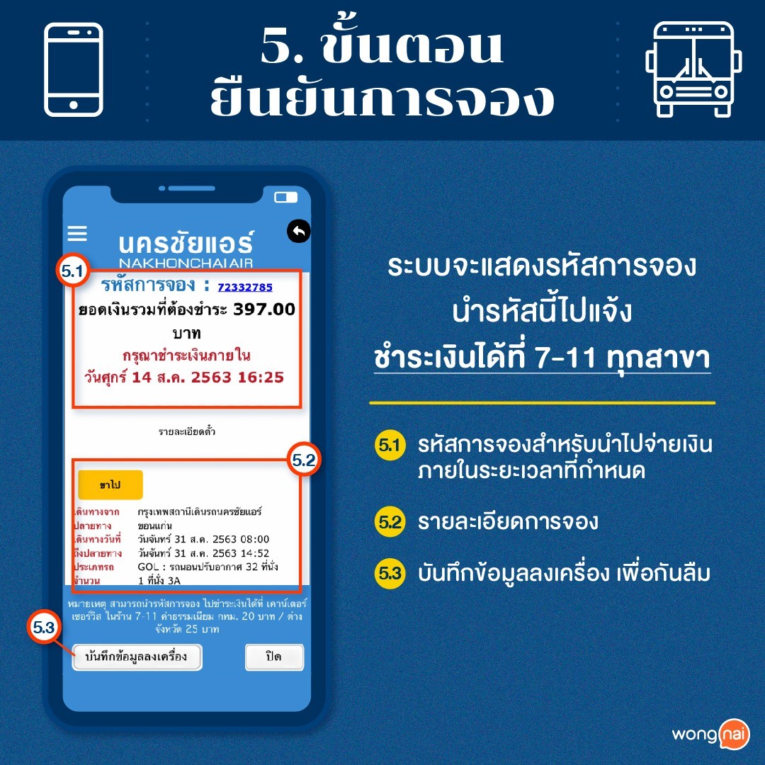 แนะนำวิธีจองตั๋วนครชัยแอร์ เที่ยวได้ทั่วไทย เดินทางสะดวกสบายทั้งทริป!