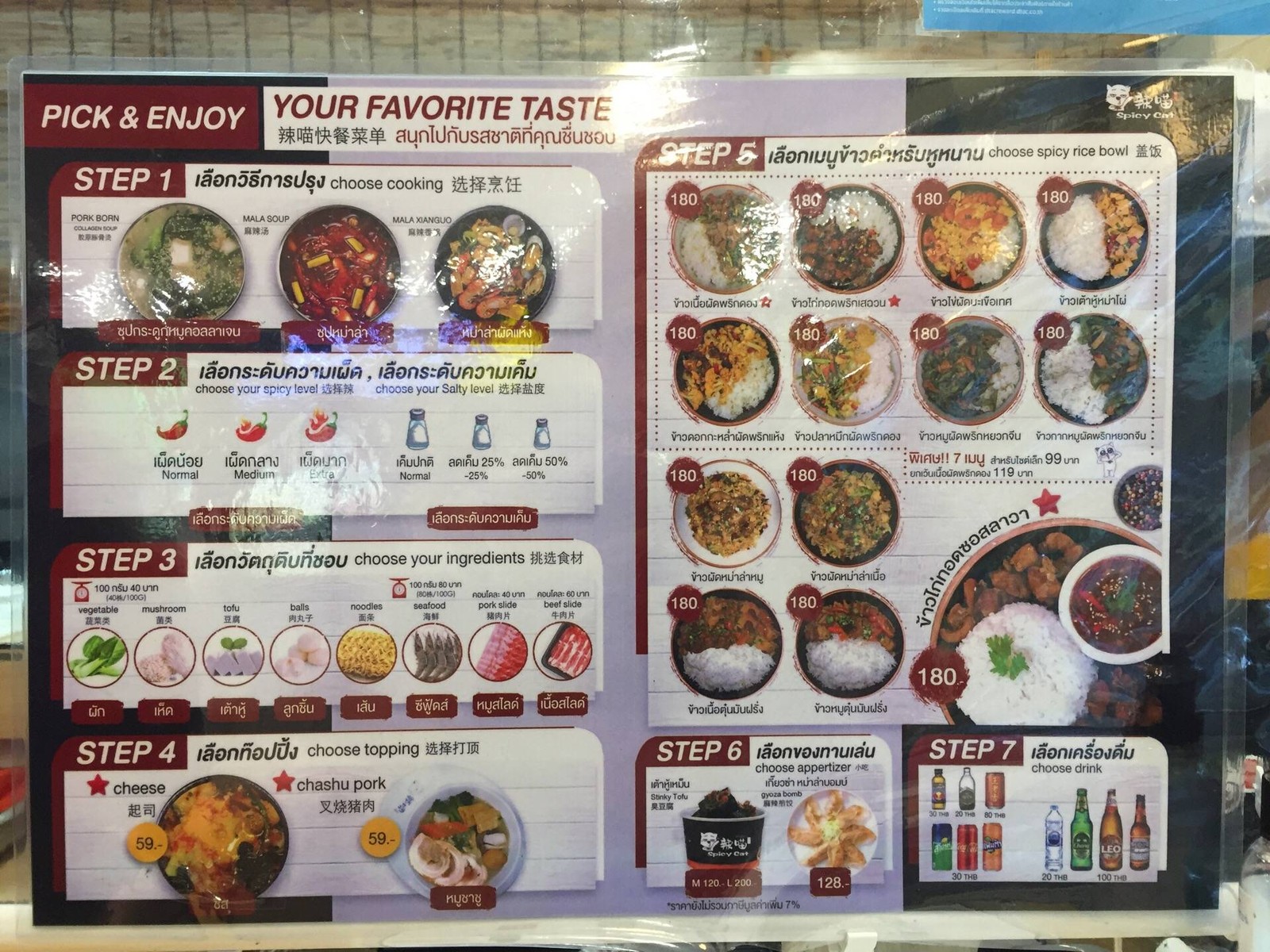 รูป La Meow หม่าล่า DIY อาหารจีนหูหนาน-เสฉวน เซ็นทรัลพระรามเก้า