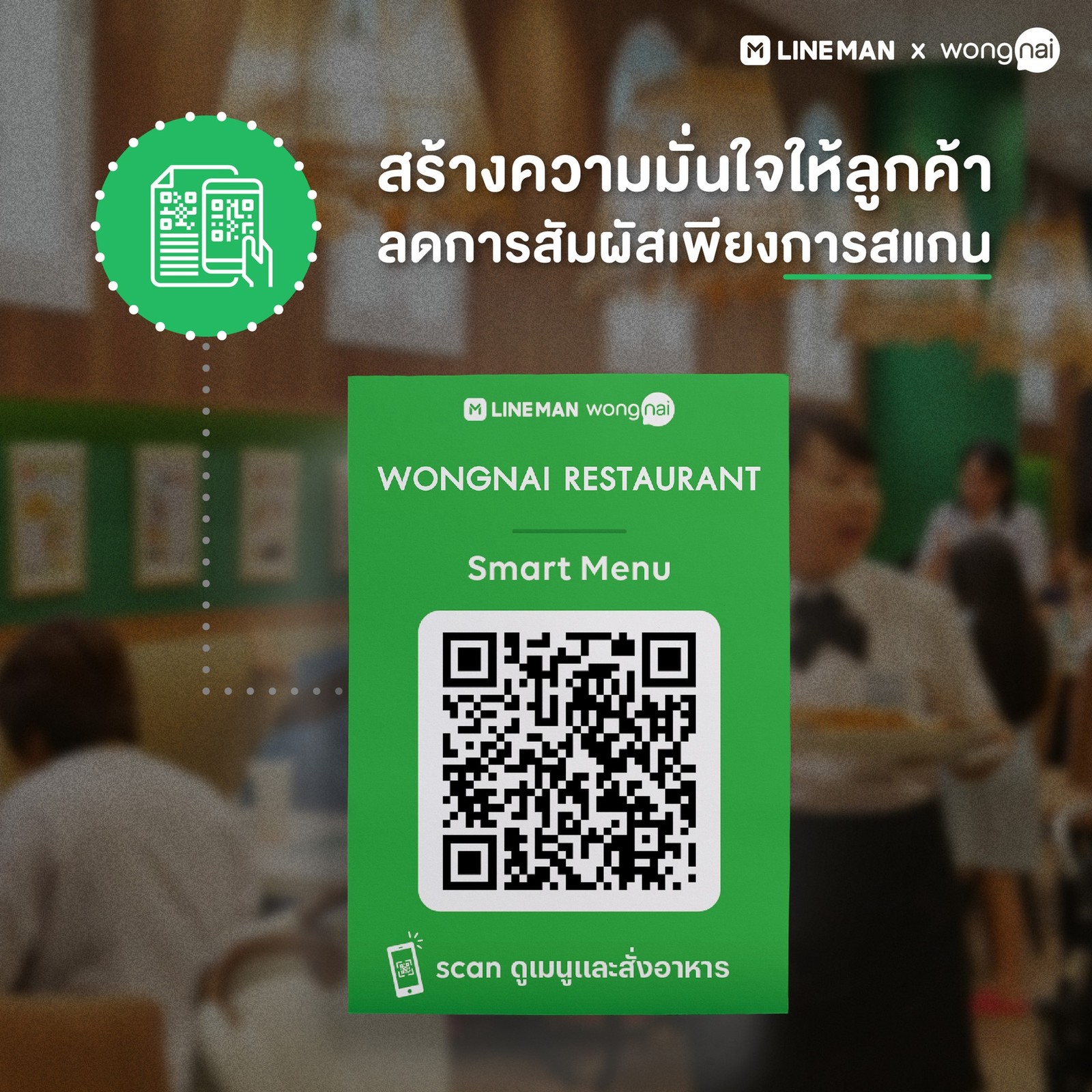 Smart Menu เจ้าของร้านทำได้ง่าย ลูกค้าดูได้สบายเพียงสแกน QR Code