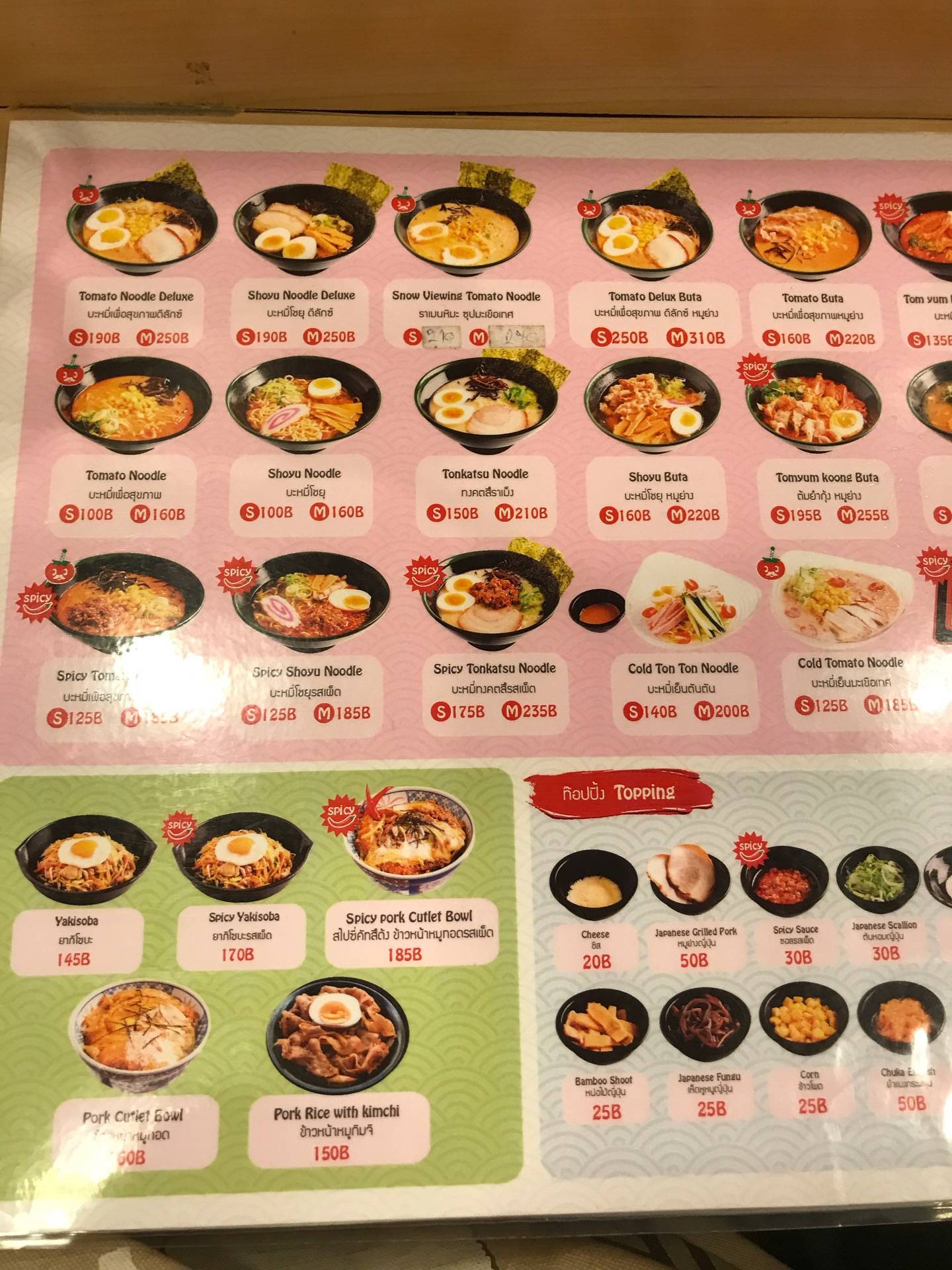 รูป โทมาโตนู้ดเดิ้ล ซอยธนิยะ - Wongnai