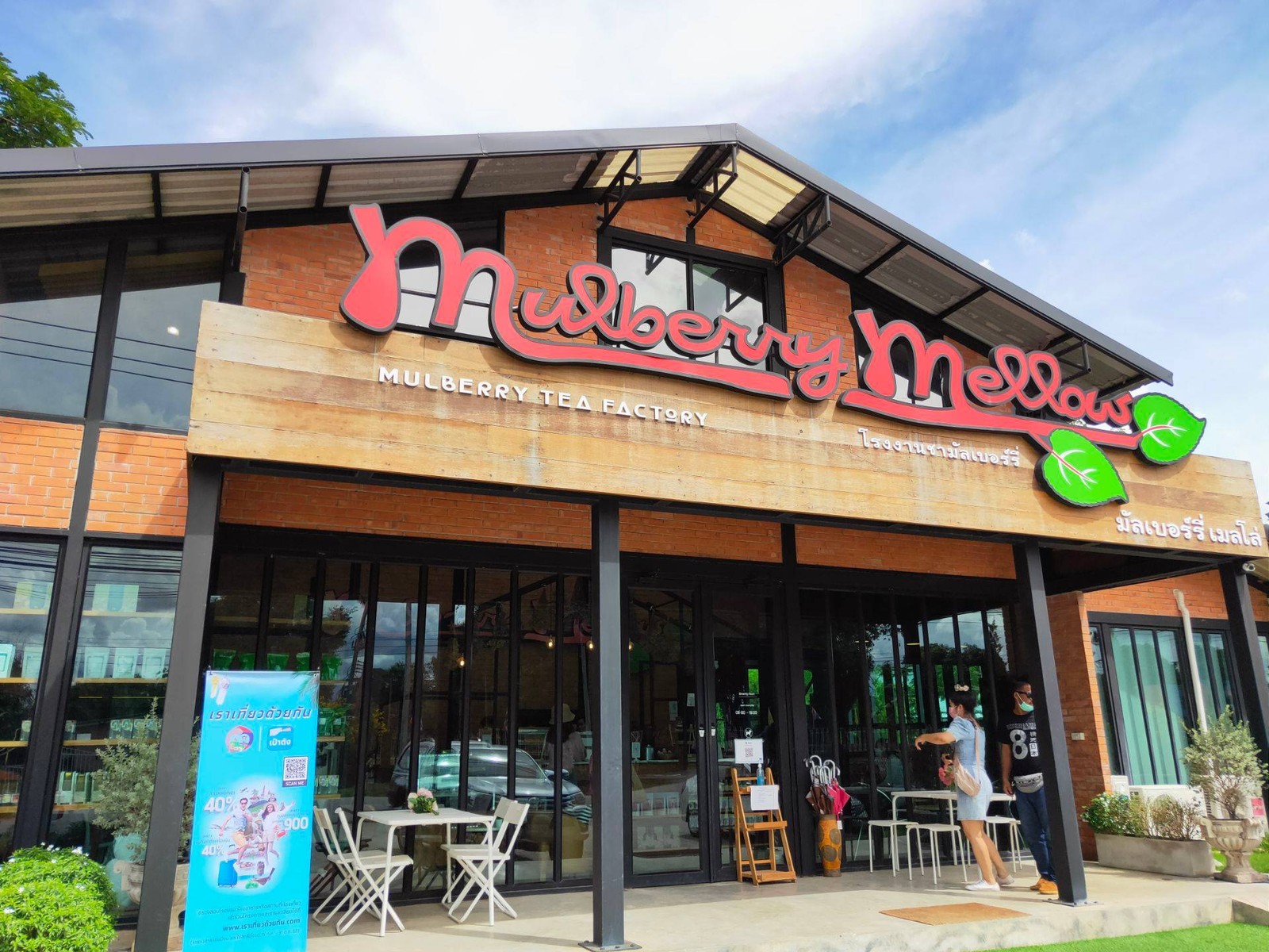 รูป Mulberry Mellow กาญจนบุรี 1 - Wongnai