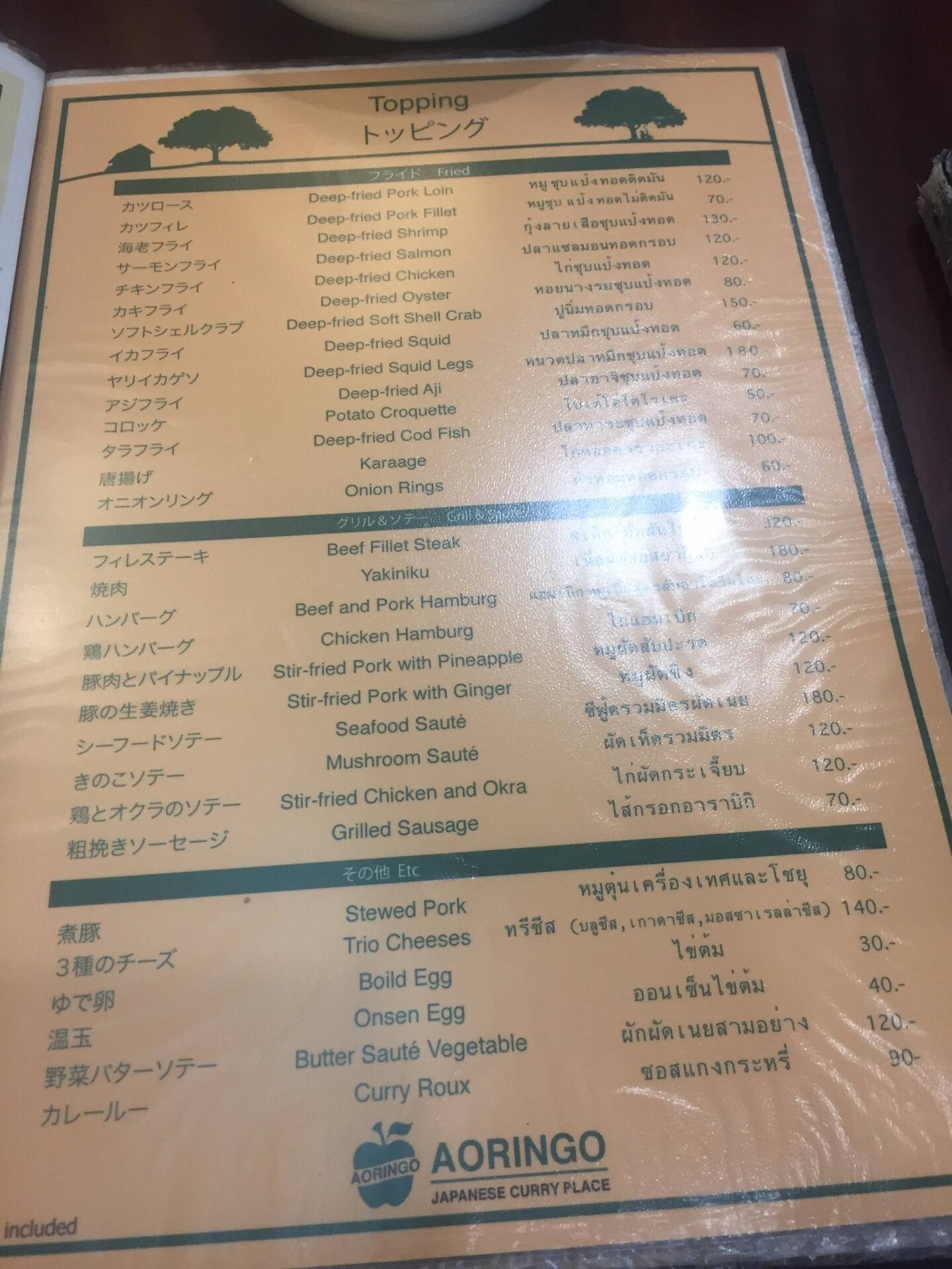 รูป Aoringo Japanese Curry Place ตึกธนิยะ พลาซา ชั้น 4