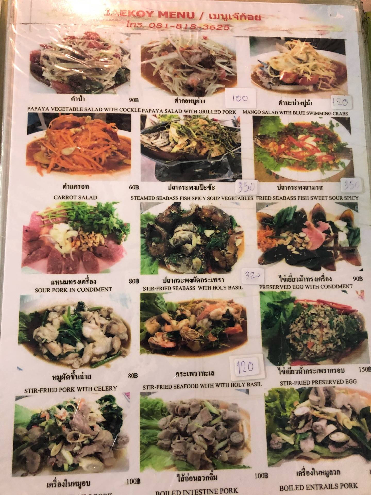 รูป เจ๊ก้อย