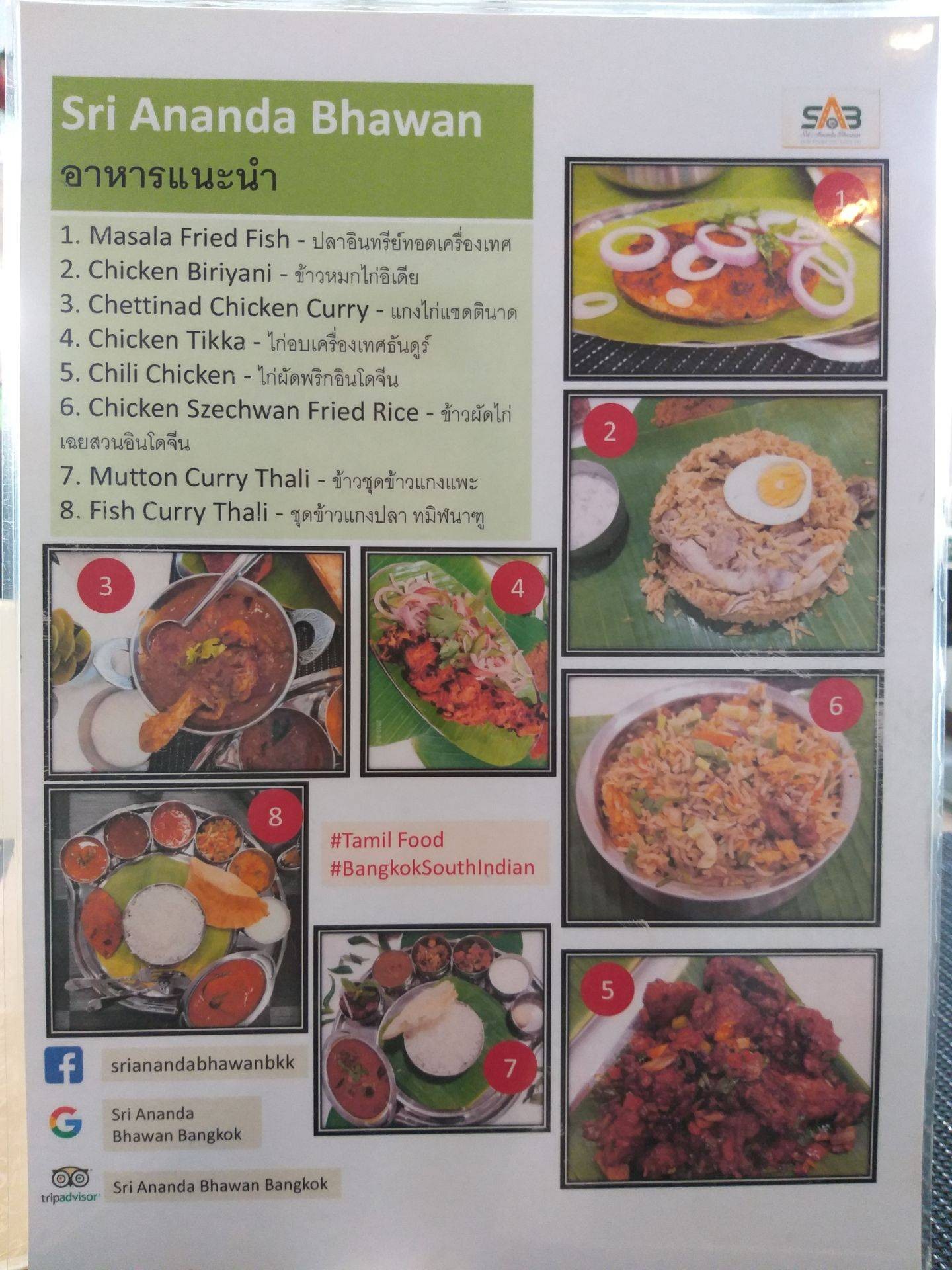 รูป Sri Ananda Bhawan กรุงเทพ