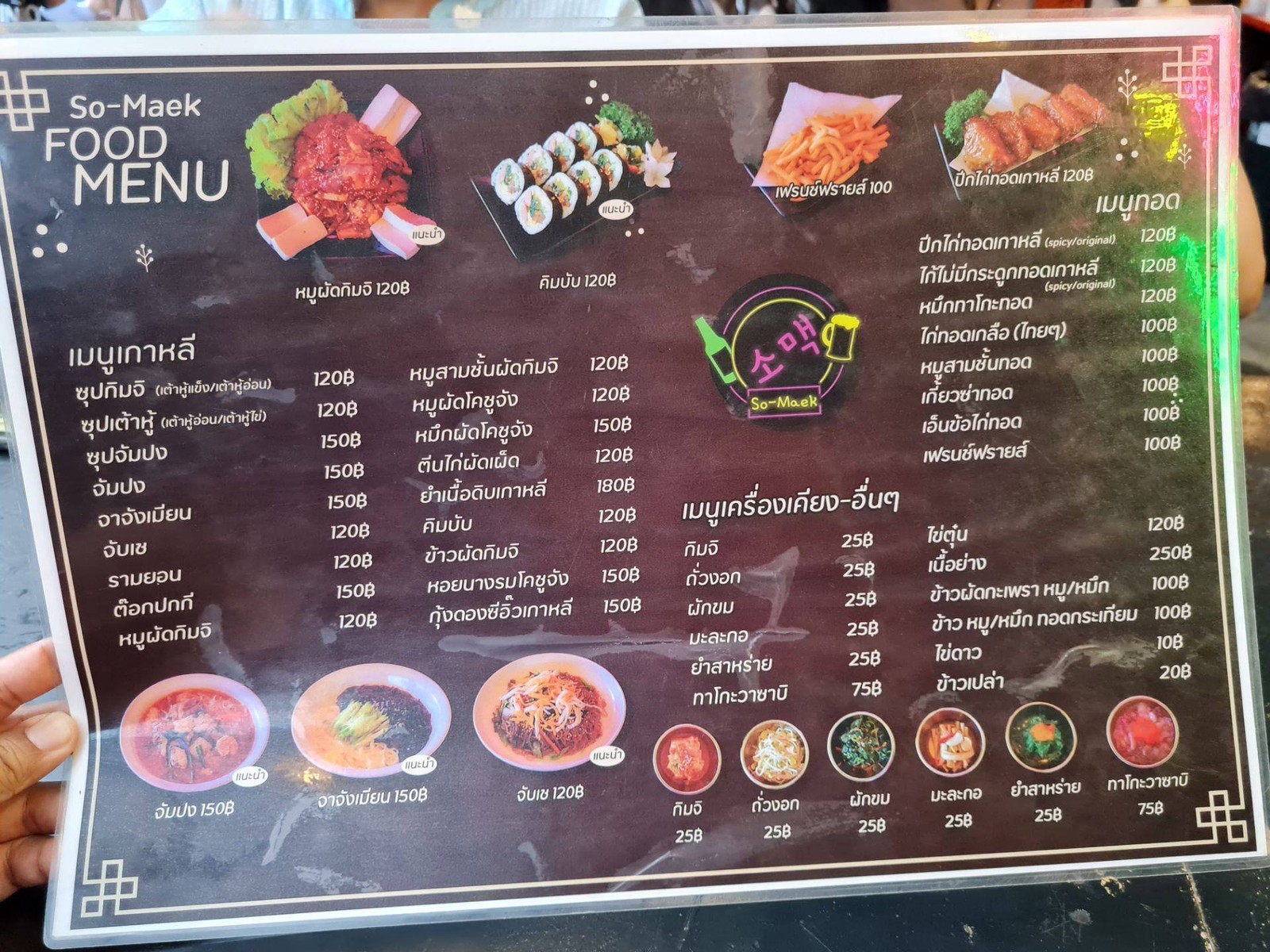 รูป SOMAEK Korean Bar 소맥 พญาไท