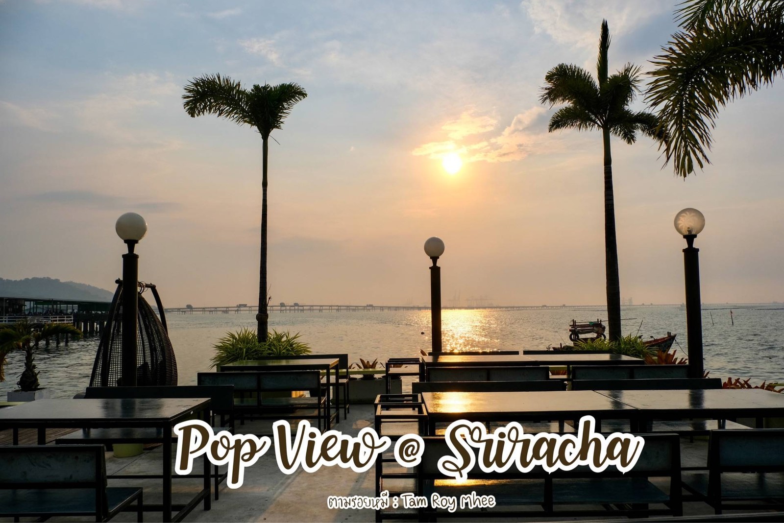 รูป Pop View Sriracha