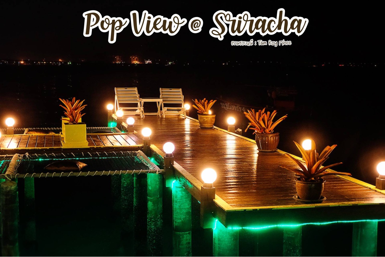 รูป Pop View Sriracha