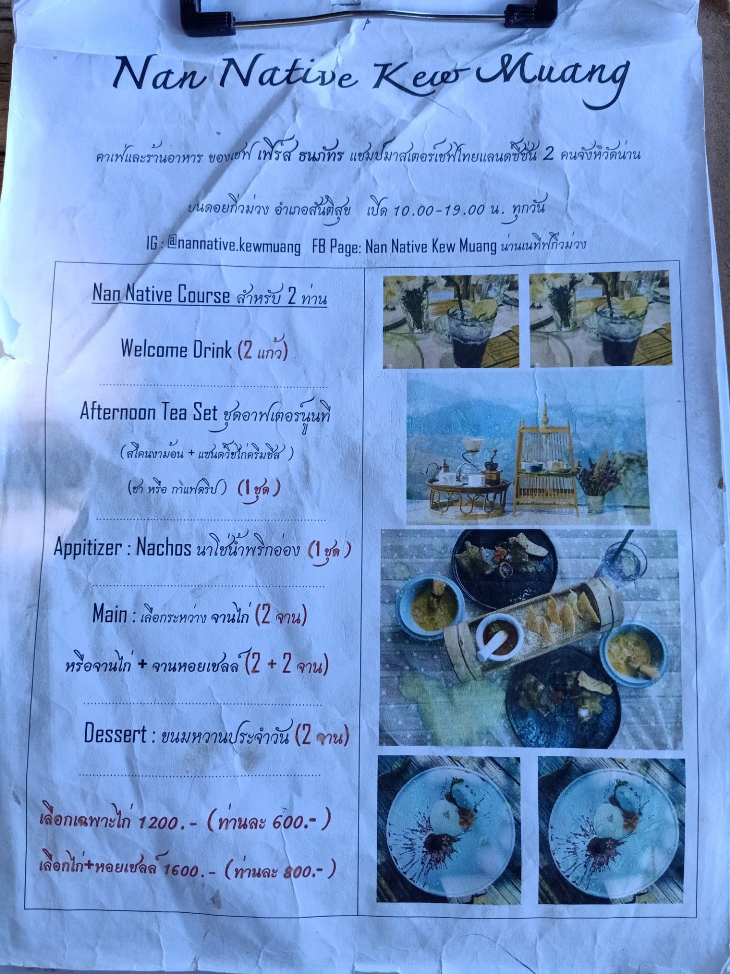 รูป Nan Native,Kew Mueang By Chef First Kew Muang - Wongnai