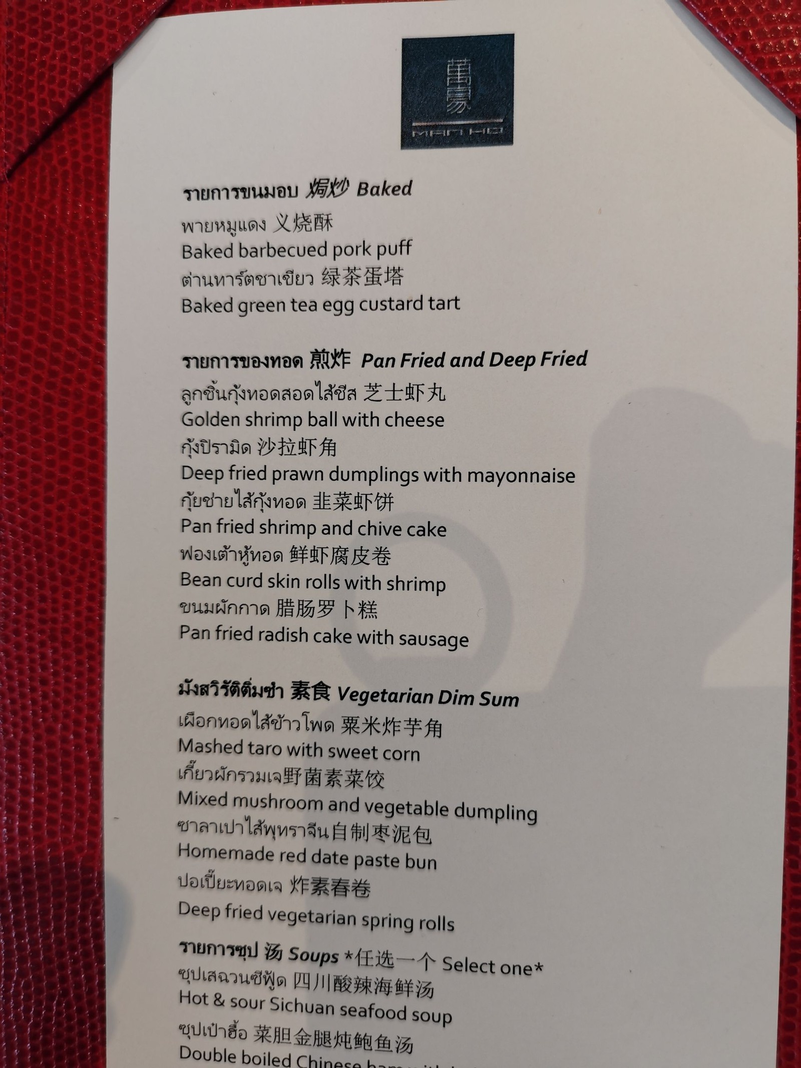 รูป Man Ho โรงแรมเจดับบลิว แมริออท กรุงเทพฯ