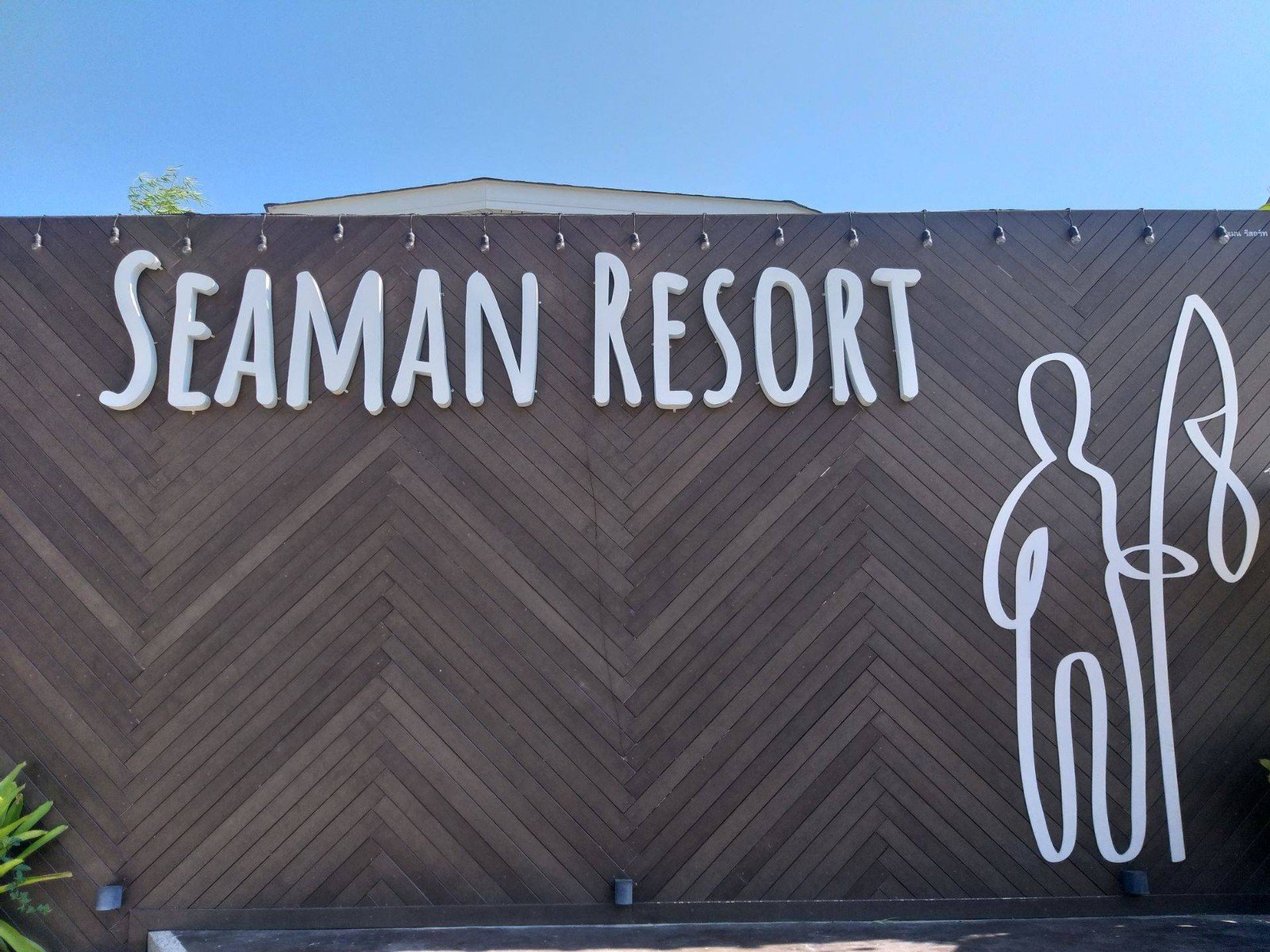 รูป Seaman Resort