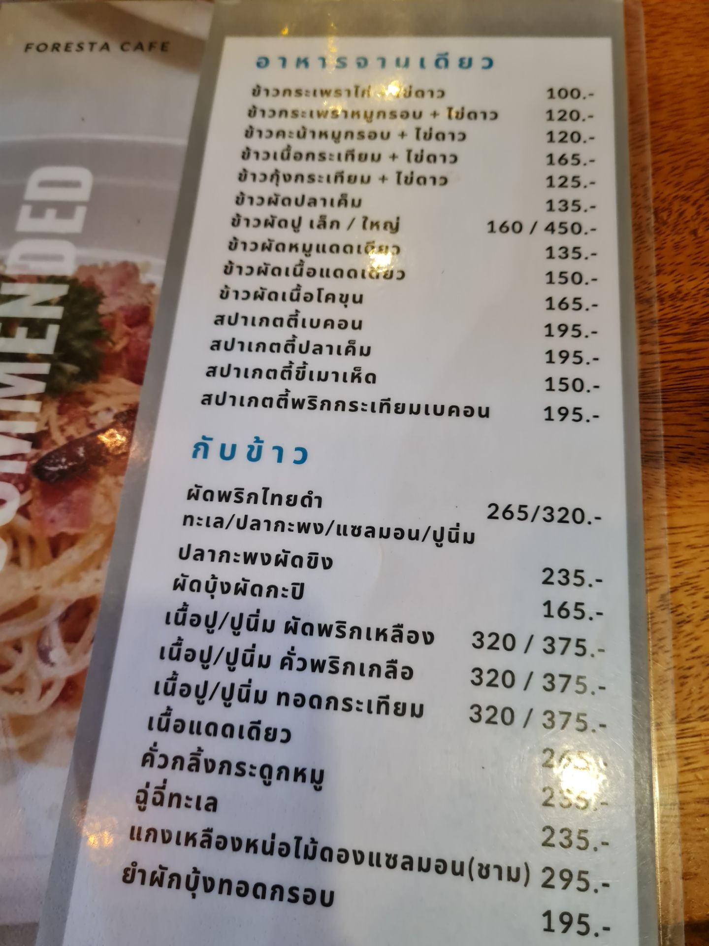 รูป FORESTA CAFE ดอนเมือง