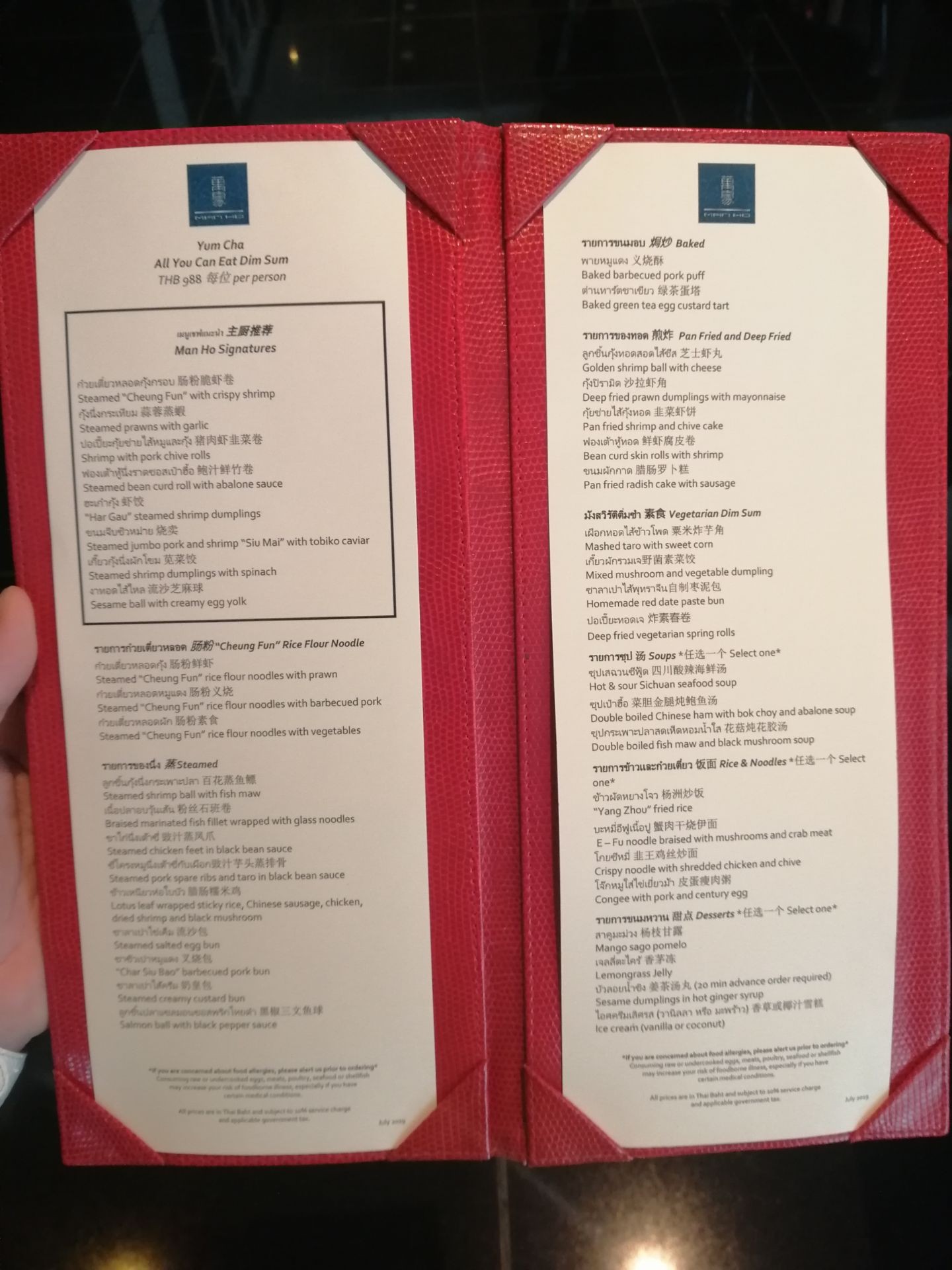 รูป Man Ho โรงแรมเจดับบลิว แมริออท กรุงเทพฯ