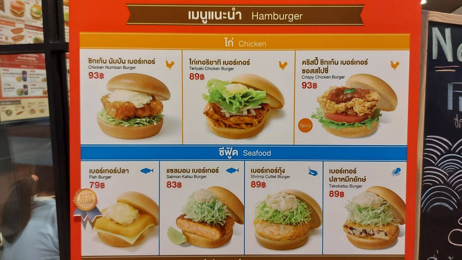รูป MOS BURGER Central World - MS001