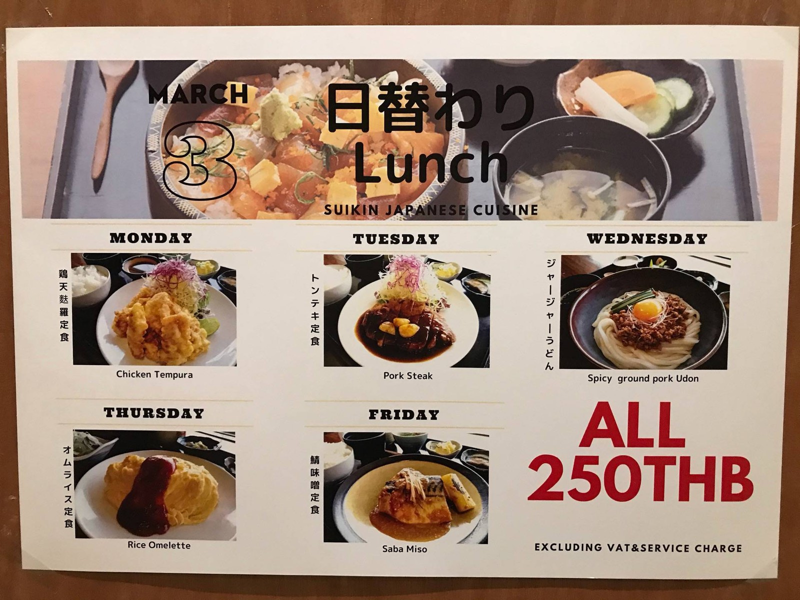 รูป Suikin Japanese Restaurant