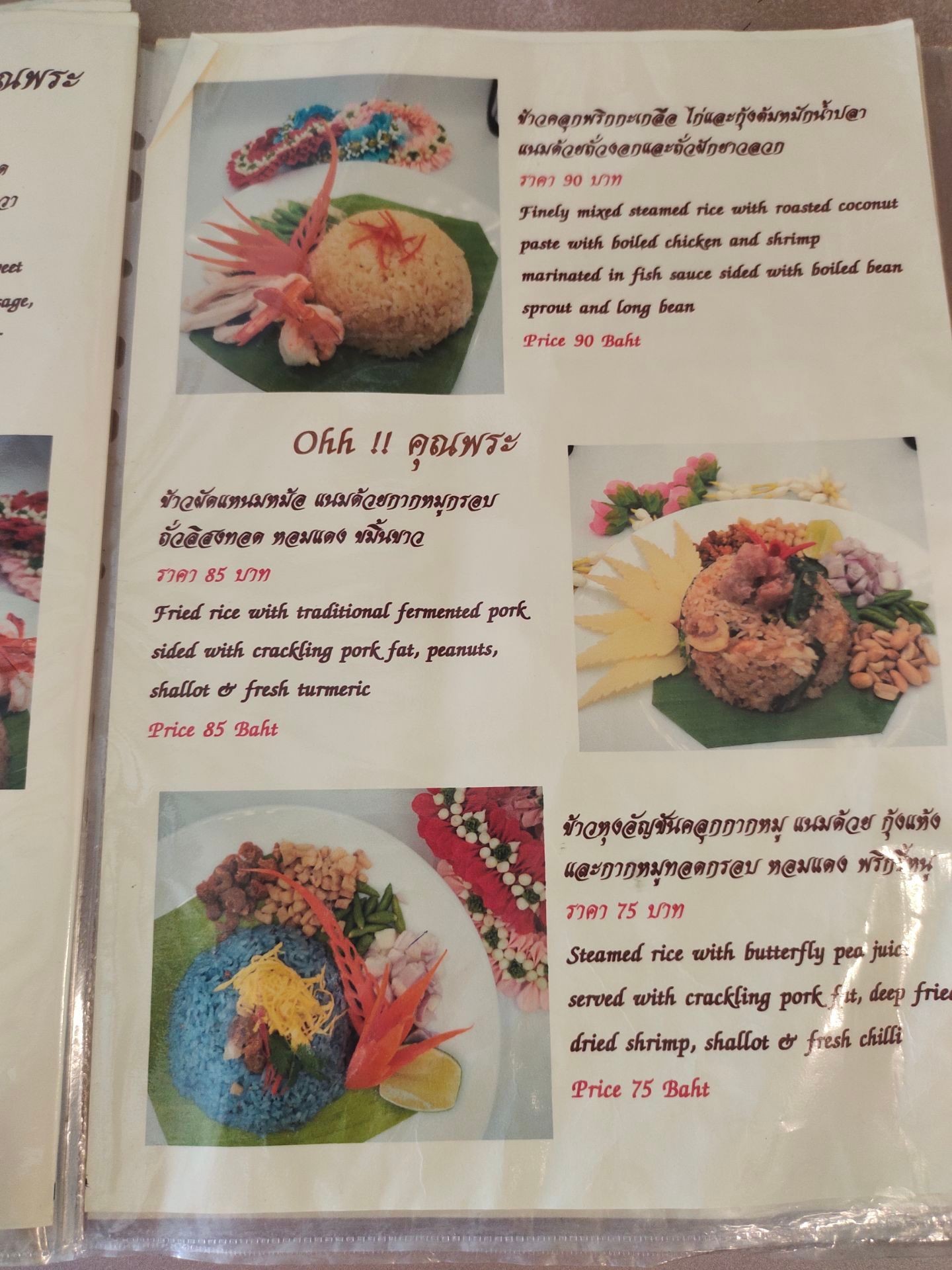 รูป Ohhคุณพระ ท่าเตียน