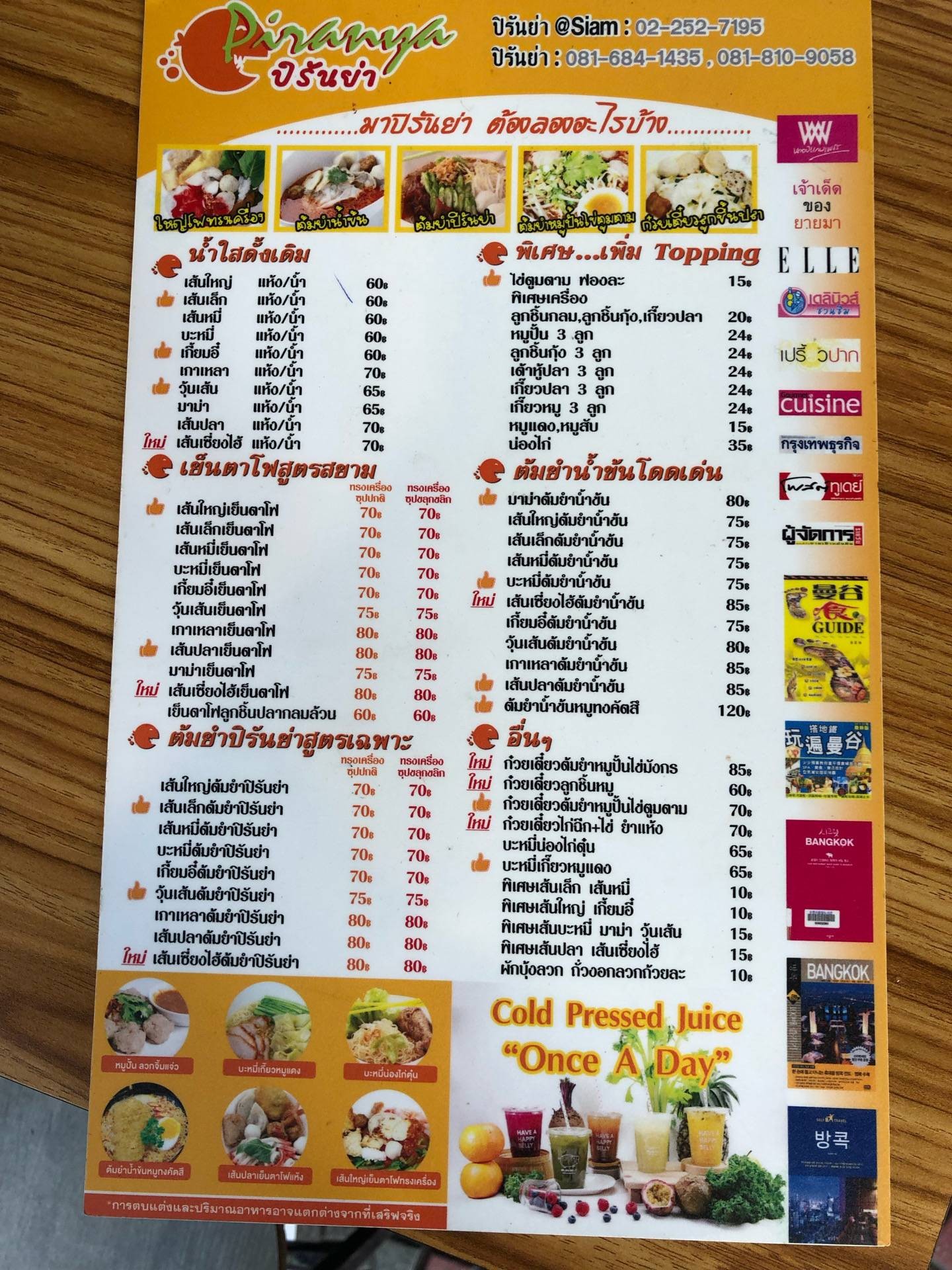 รูป Piranya@Siam (ปิรันย่า@สยาม) สยามสแควร์ซอย9