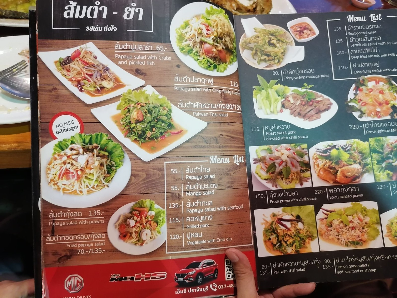 รูป อาหารริมบ้านชานเมือง