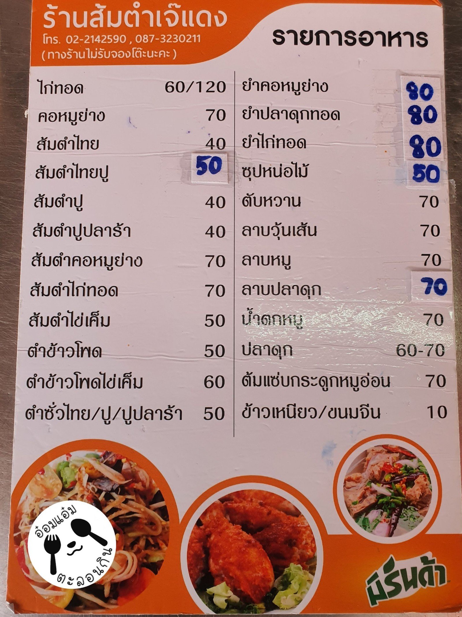 รูป ส้มตำเจ๊แดงสามย่าน ต้นตำหรับ