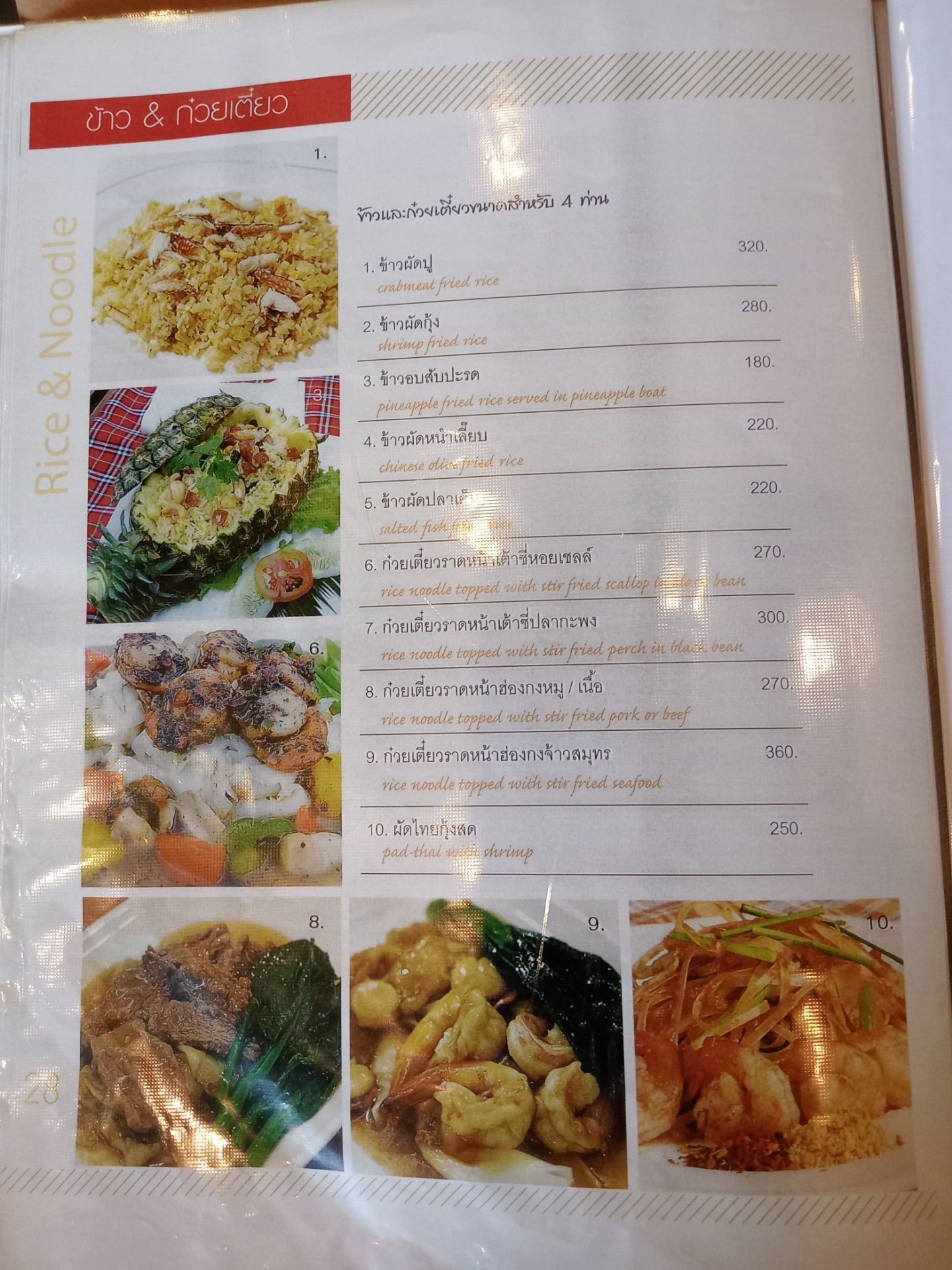 รูป Ploen Restaurant - Wongnai