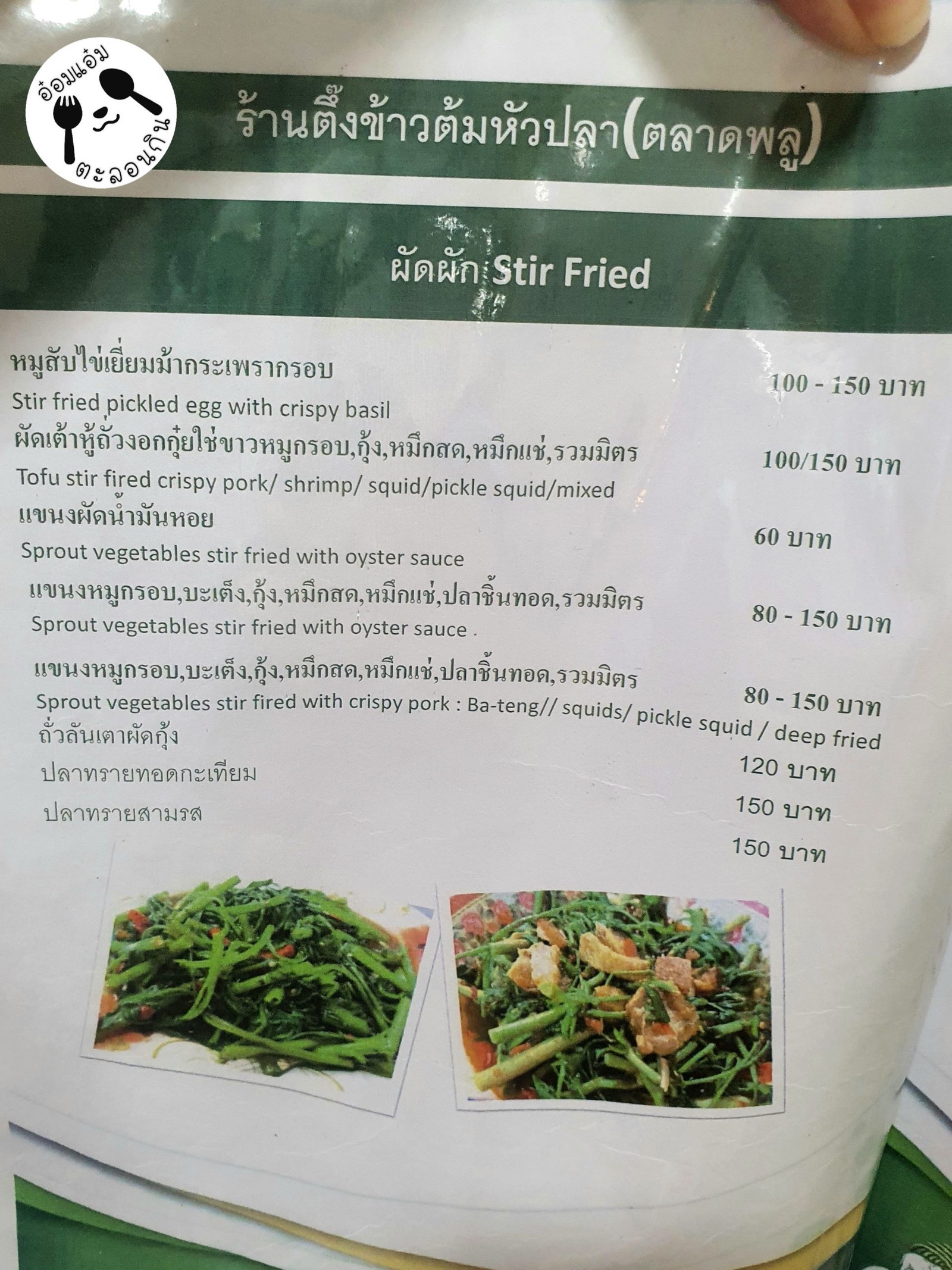 รูป ตึ๊งข้าวต้มหัวปลา บางบอน