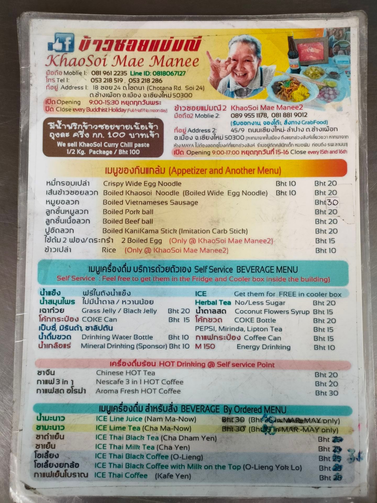 รูป ข้าวซอยแม่มณี - Wongnai