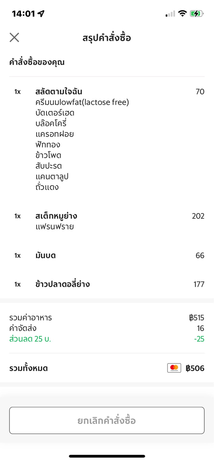 รูป สลัดคุณนาย SALAD KHUNNAI Chapter2