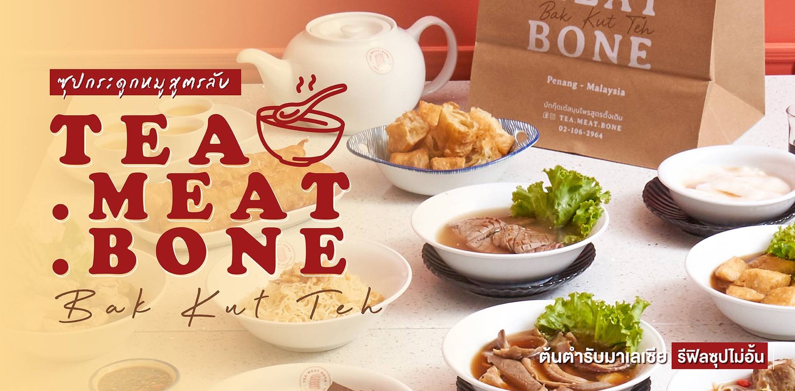 รูป Tea Meat Bone Bak Kut Teh Tea Meat Bone @ Samyan Mitrtown